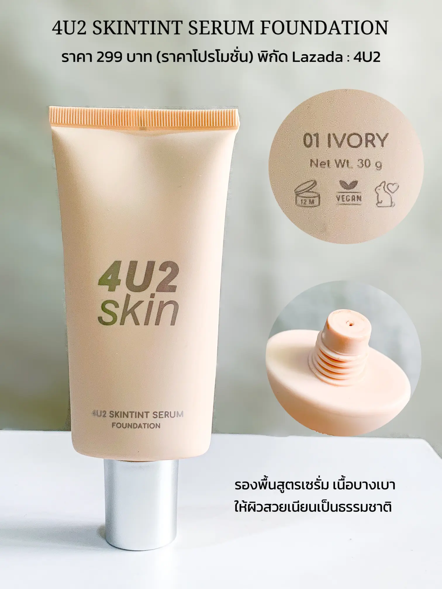 4U2 Skintint Serum ผิวแห้งอ่านก่อนซื้อ | แกลเลอรีที่โพสต์โดย MOREMEWZ | Lemon8