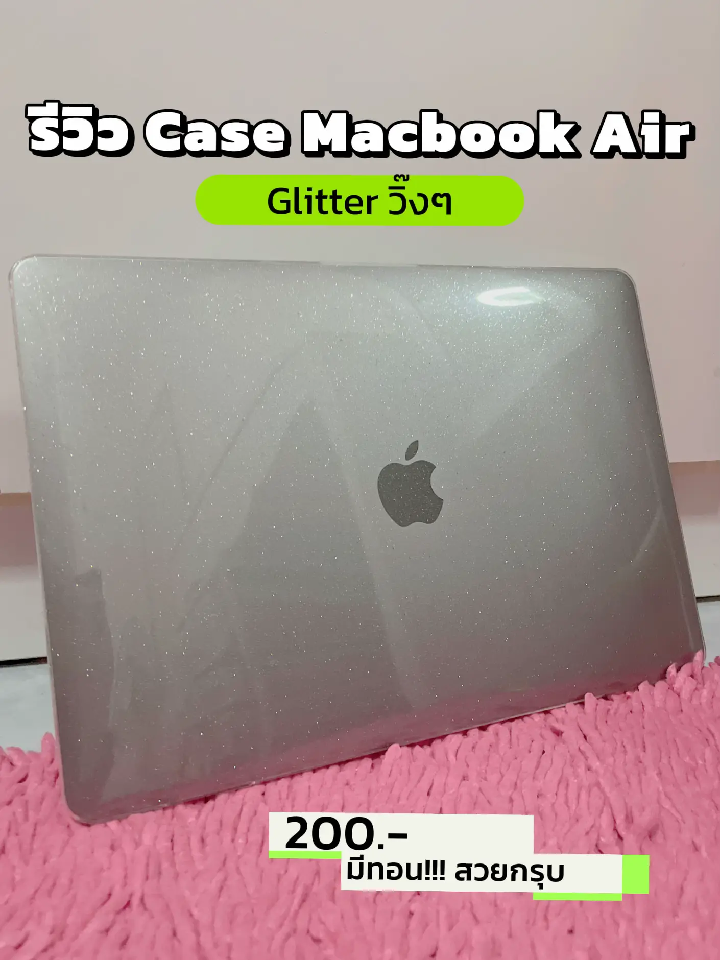 Glitter Macbook Case วิ๊งๆวับๆ 200 มีทอน! | แกลเลอรีที่โพสต์โดย Gz.8 | Lemon8