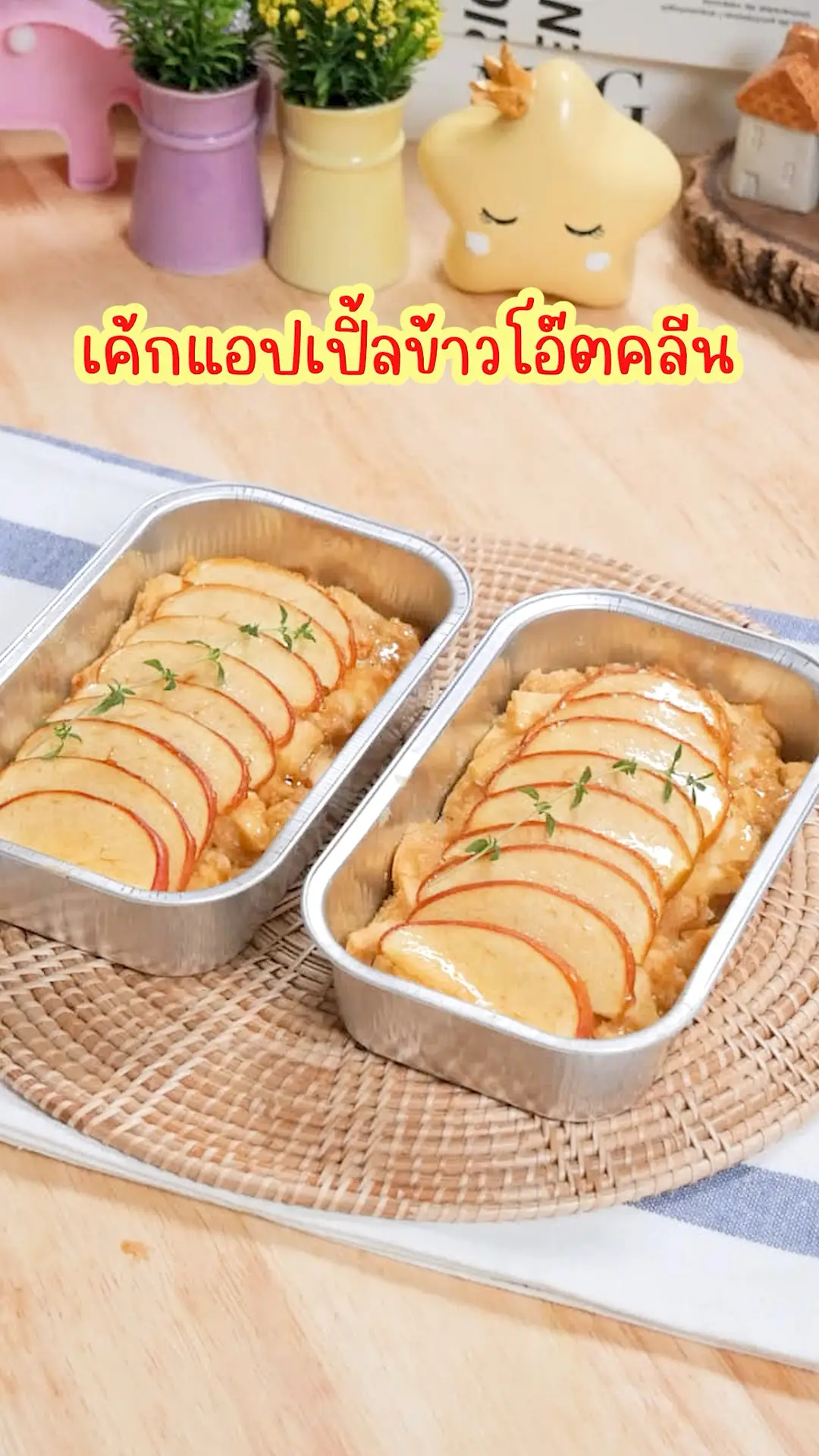 きれいなオートミールアップルケーキを作ろう。 🍎🍎 | Bell Cookingの投稿動画 | Lemon8