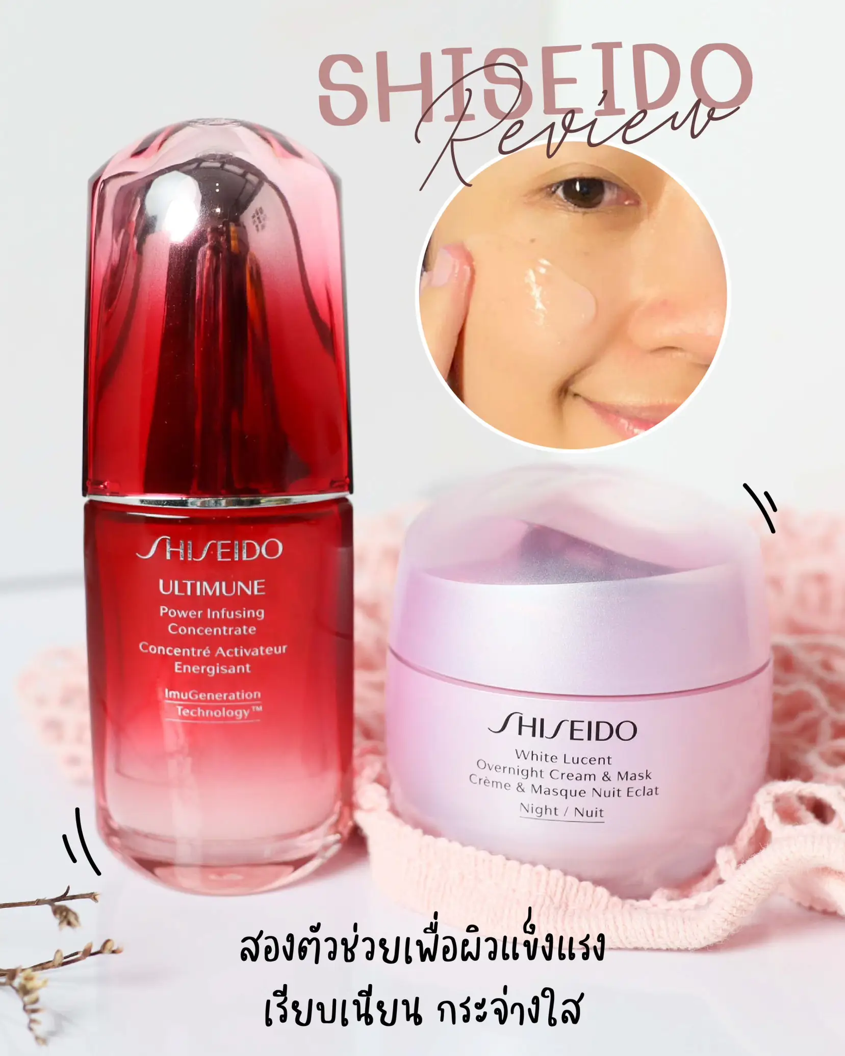 สองตัวช่วยจาก Shiseido เพื่อผิวแข็งแรง เรียบเนียน กระจ่างใส | แกลเลอรีที่โพสต์โดย Zeibab 🗯🛁🧽 ...