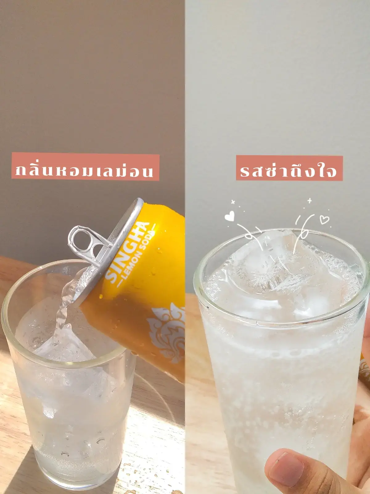 singhalemonsoda - การค้นหาใน Lemon8