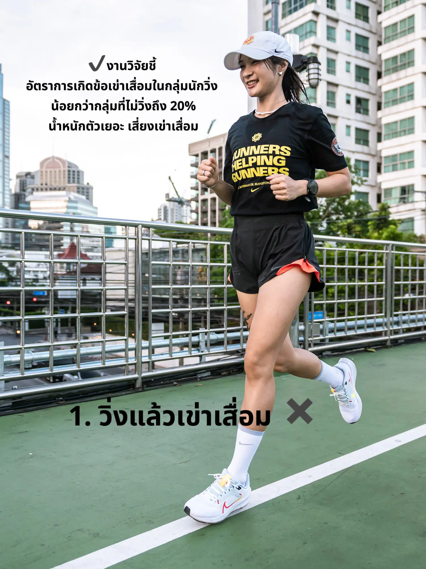 3ความเชื่อผิดๆ กับการวิ่ง | แกลเลอรีที่โพสต์โดย Nae Napassorn | Lemon8