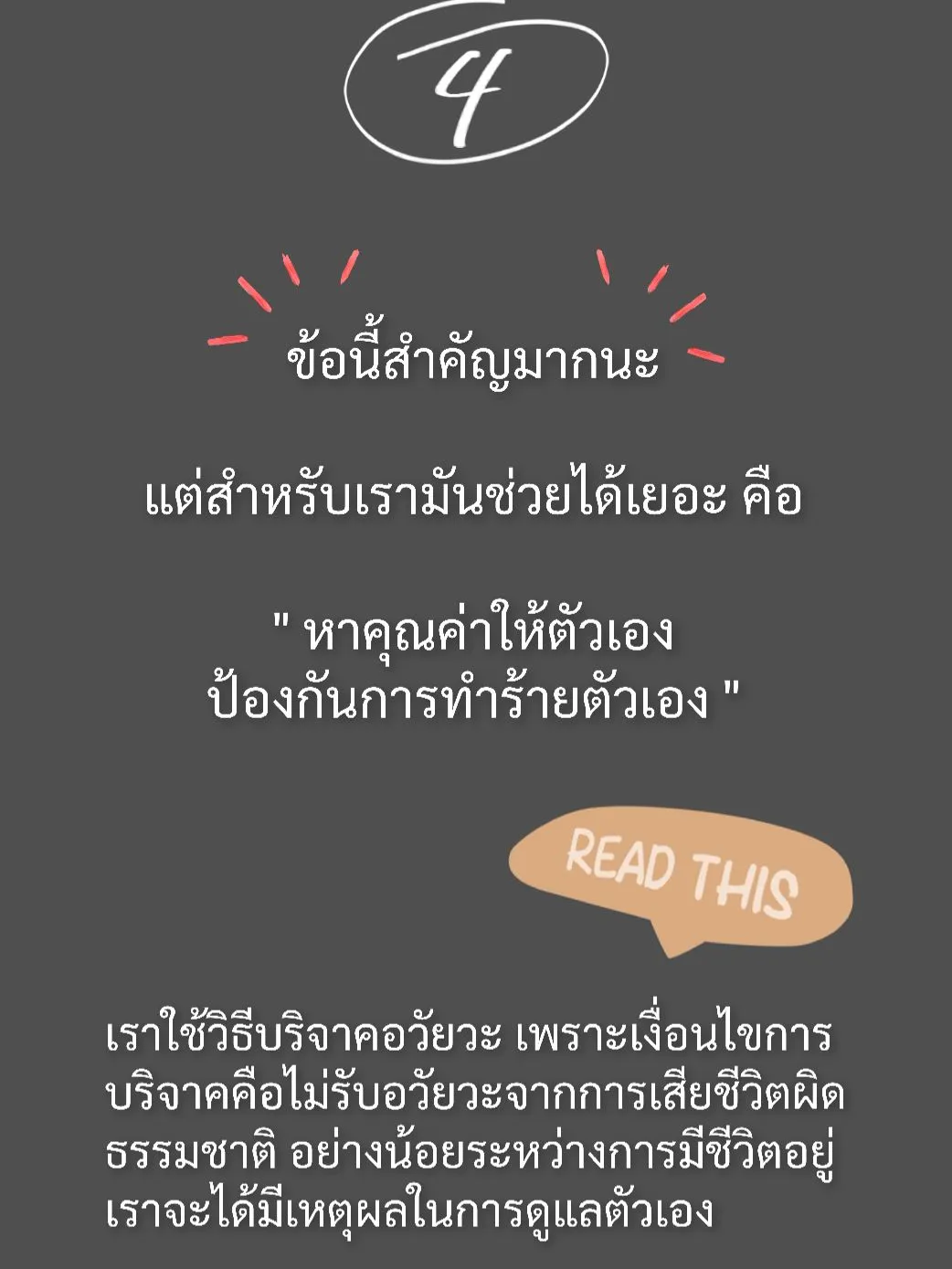 ดูแลตัวเองเบื้องต้น สำหรับคนป่วยเริ่มรักษา | แกลเลอรีที่โพสต์โดย Look_Kade | Lemon8