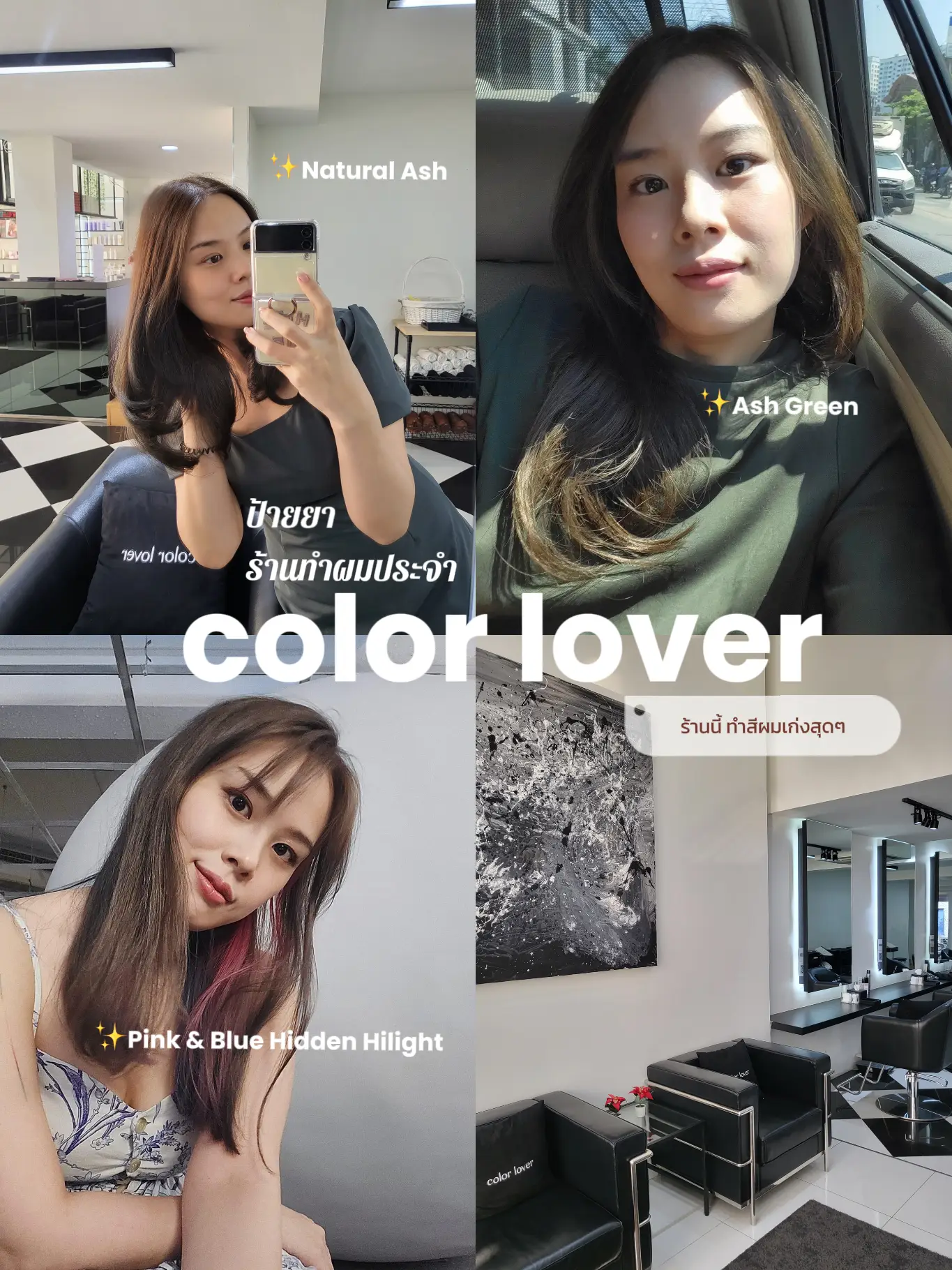 แนะนำร้านทำผมประจำ color lover | แกลเลอรีที่โพสต์โดย brightnbluegirl ...