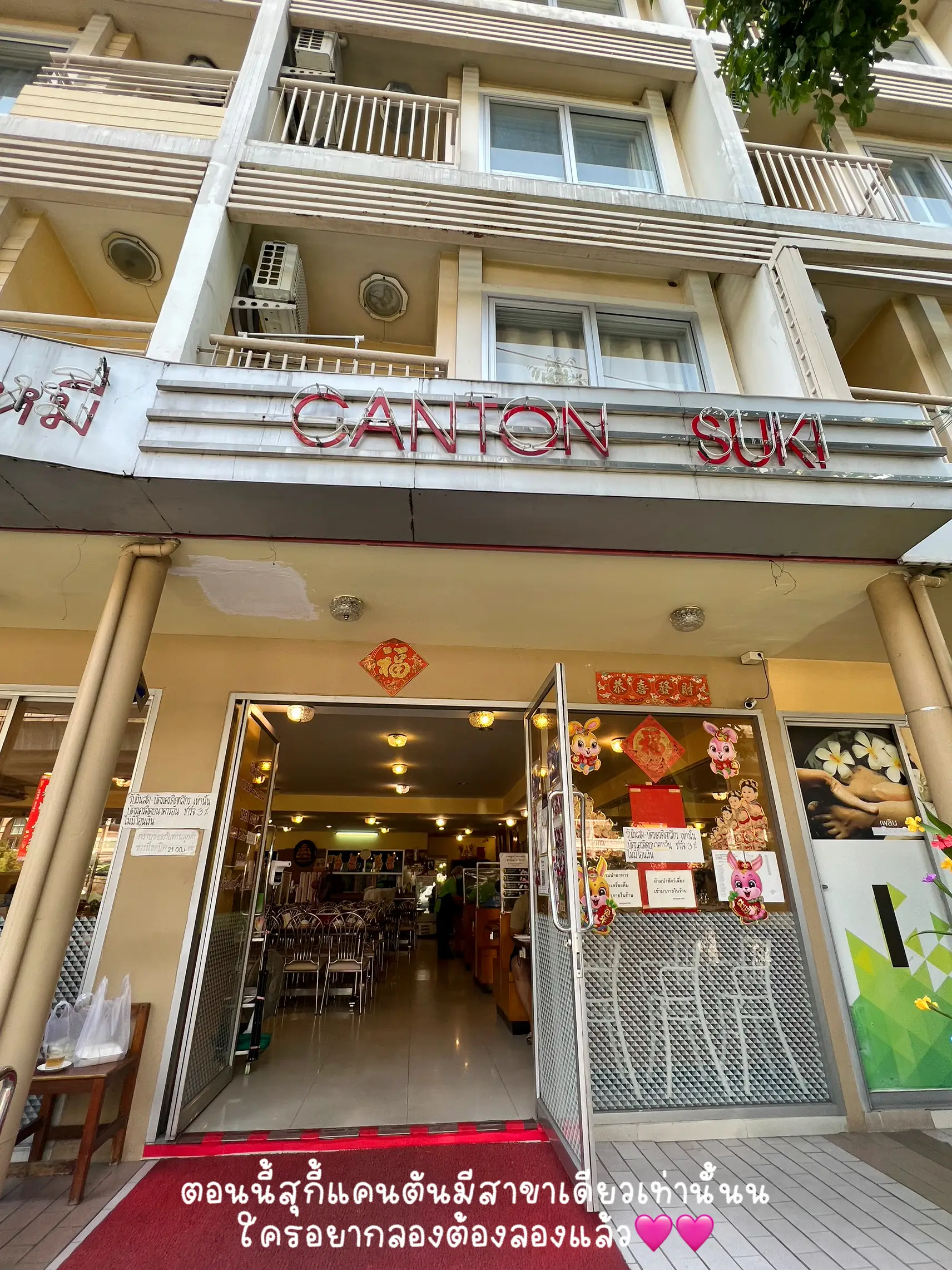 CantonSuki, you are famous 30-40 years ago! Siam Square legend🍲🥬💥 ...