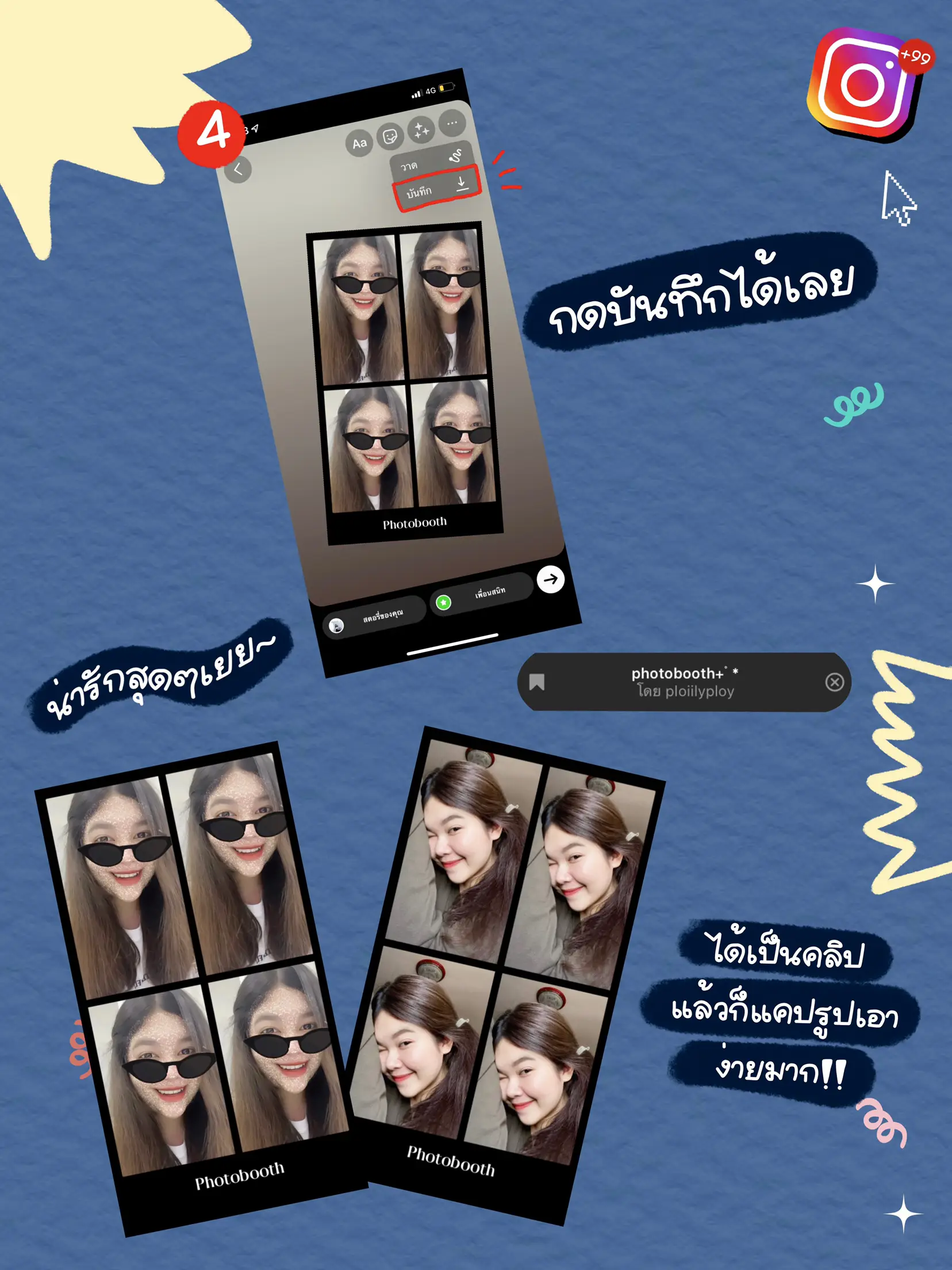 📸 แจกทริค! How to ทำ Photobooth ง่ายๆแค่จิ้มฟิลเตอร์ไอจี 💓 | แกลเลอรี ...