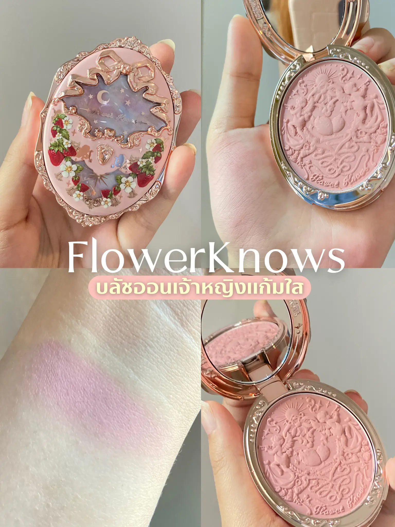 Flower Knows บลัชออนเจ้าหญิงแก้มใส แพคเกจสวยจึ้ง | แกลเลอรีที่โพสต์โดย ...