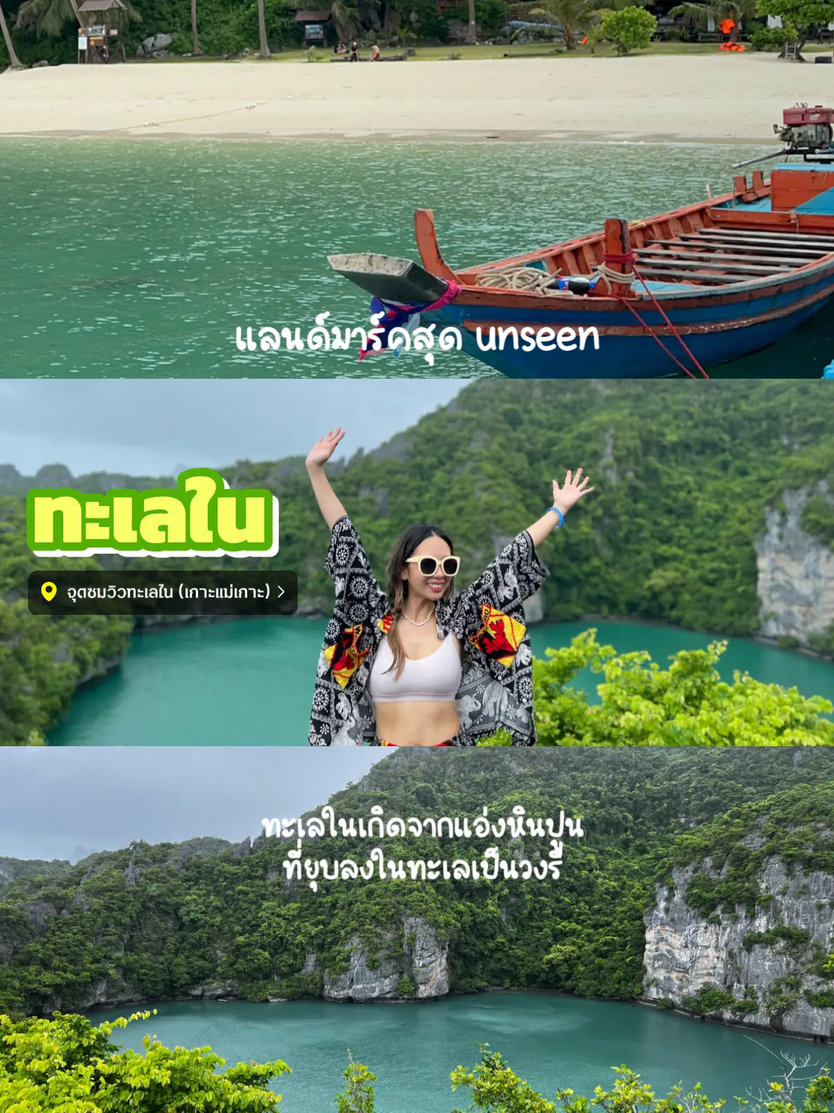 แจกแพลนเที่ยว 4 จุดเช็กอิน หมู่เกาะอ่างทอง สุราษฎร์ธานี | แกลเลอรีที่โพสต์โดย ploypapass | Lemon8