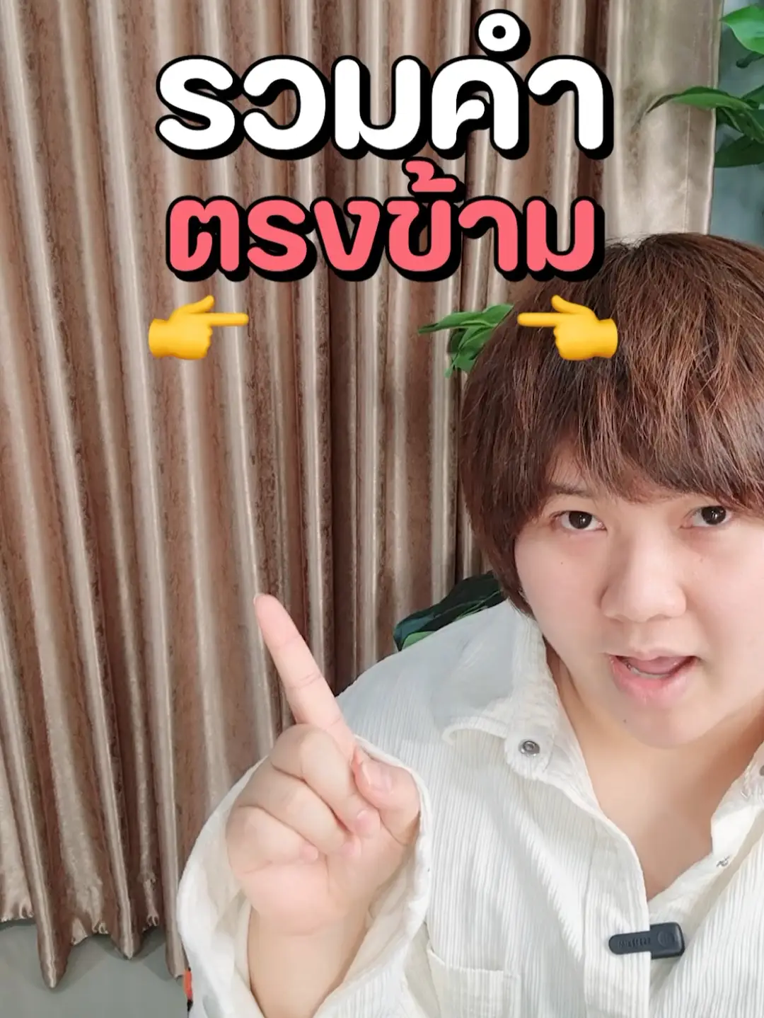 รวมคำตรงข้ามในภาษาเกาหลี🇰🇷 | วิดีโอที่เผยแพร่โดย KHEM KOREA | Lemon8