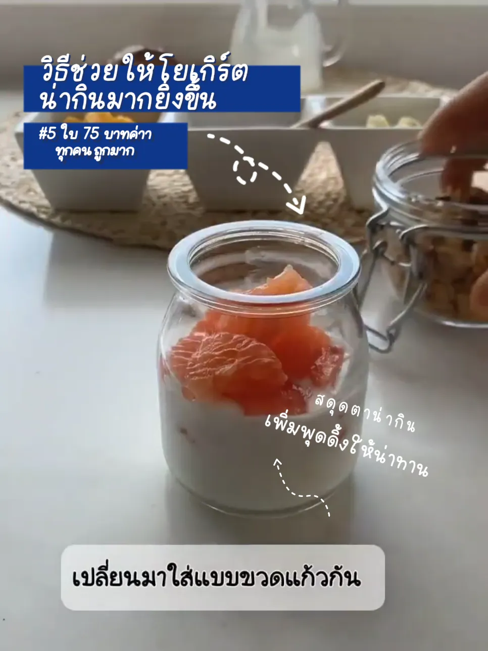 แค่เปลี่ยนก็น่ากินแล้ว? | วิดีโอที่เผยแพร่โดย my_home | Lemon8