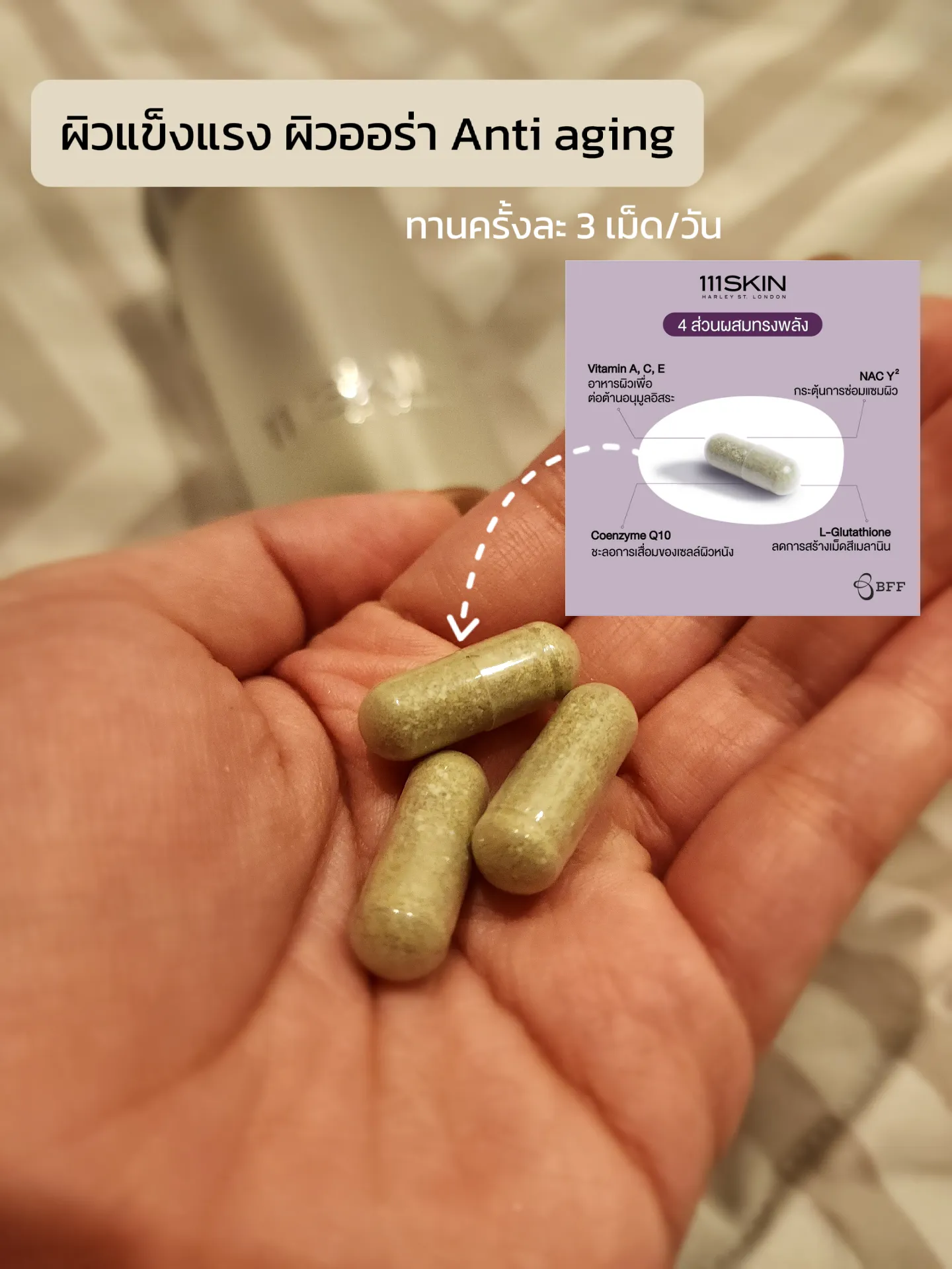 111Skin NAC Y2 วิตามินผิวสวยในตำนาน | แกลเลอรีที่โพสต์โดย IG: nnattnatt | Lemon8