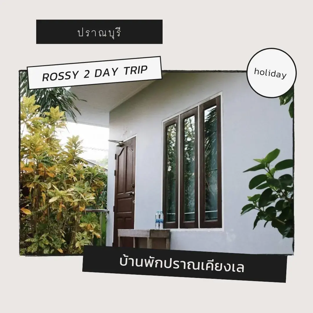 2วัน1คืน ที่ปราณบุรี ชิลสุดๆ🚲💗🎈☀️🌴 | แกลเลอรีที่โพสต์โดย buamapping | Lemon8