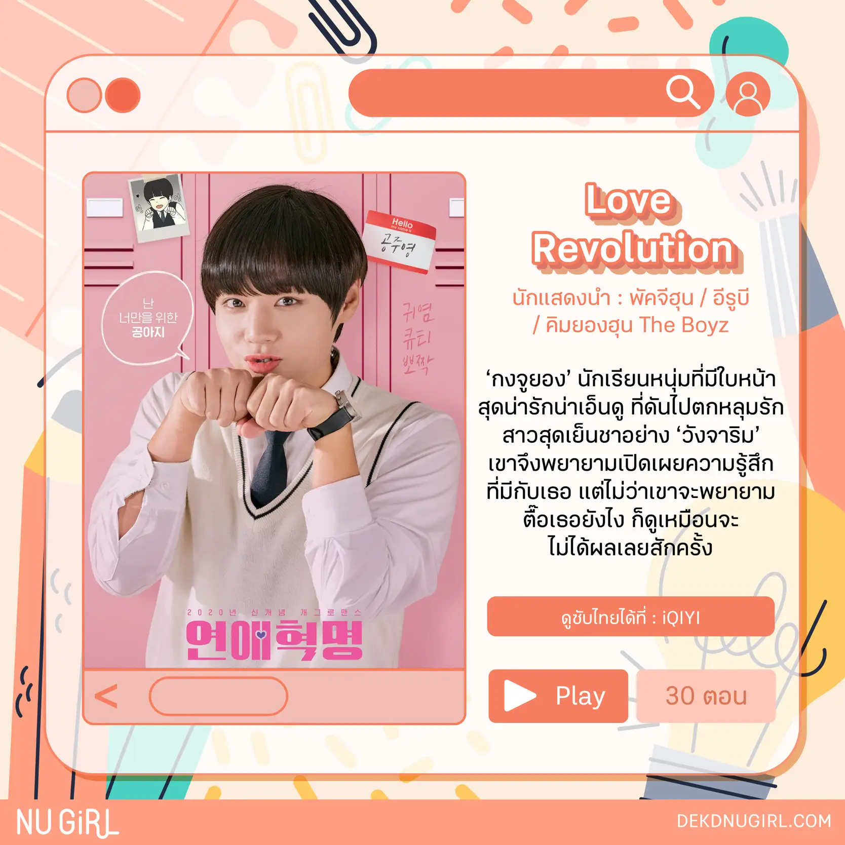 📍แนะนำ 8 ซีรีส์เกาหลี น่ารักสดใส วัยมัธยม💖 | แกลเลอรีที่โพสต์โดย NUGIRL DEK-D | Lemon8