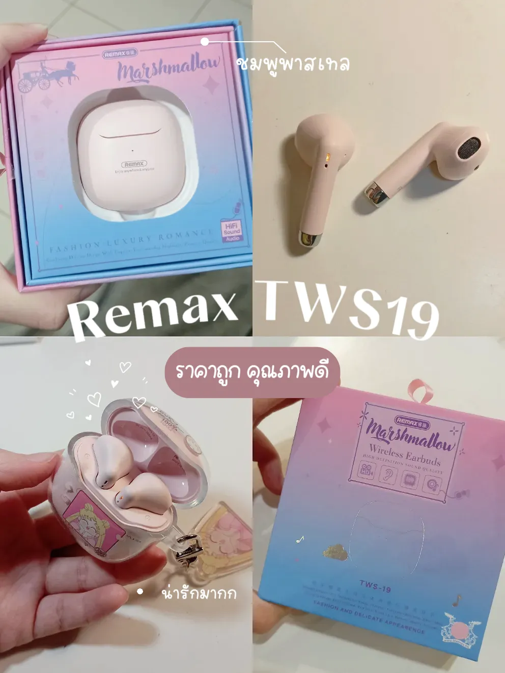 หูฟัง Remax Tws-19ใส่เคสอะไรได้บ้าง - การค้นหาใน Lemon8