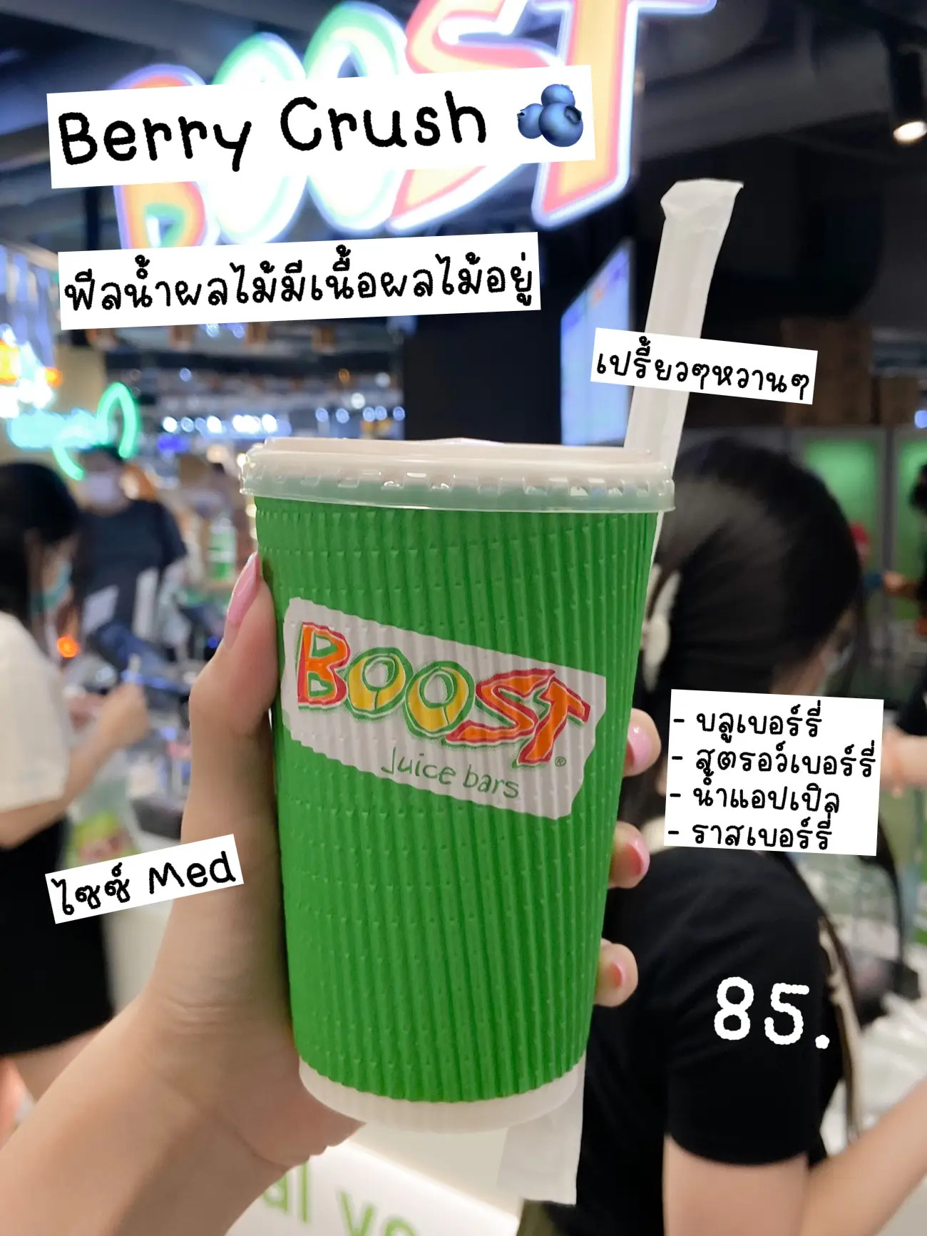 boost juice มีสาขาไหนบ้าง - การค้นหาใน Lemon8