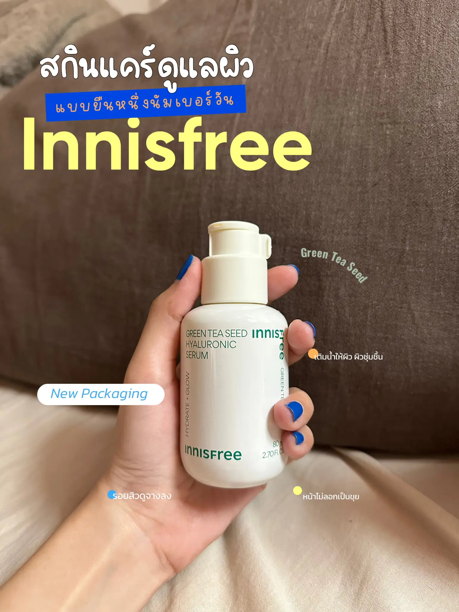 [innisfree]- Packing ใหม่ ไฉไลกว่าเดิม | แกลเลอรีที่โพสต์โดย Noon | Lemon8