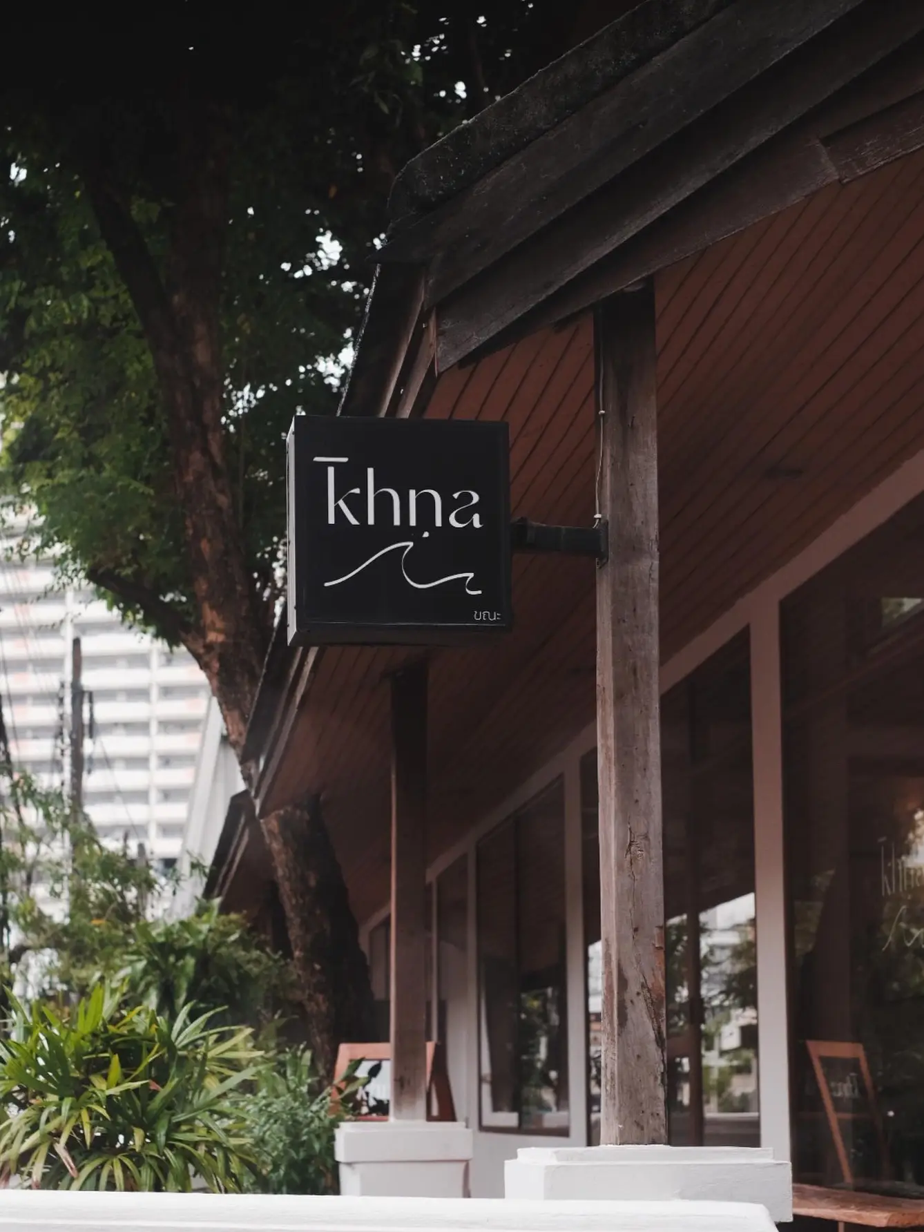 Khna ขณะ คาเฟ่สไตล์โฮมมี่ใจกลางเมืองเชียงใหม่ | แกลเลอรีที่โพสต์โดย ...