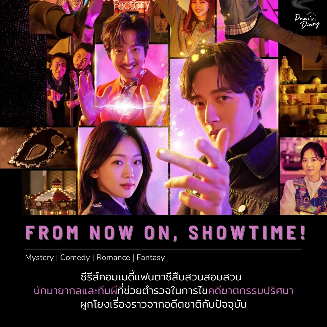 รีวิวซีรีส์เกาหลี From Now On Showtime! (2022) | แกลเลอรีที่โพสต์โดย PawisDiary | Lemon8