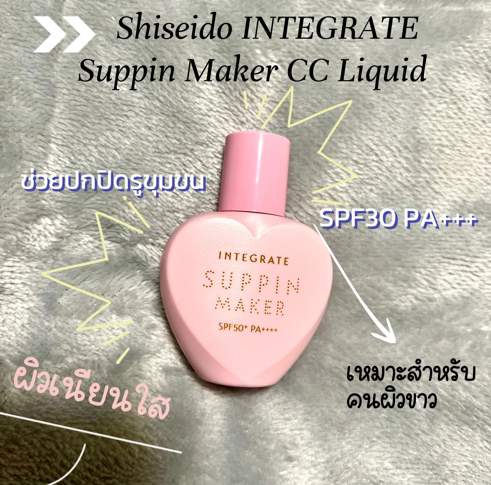 Shiseido INTEGRATE Suppin Maker🇯🇵 | แกลเลอรีที่โพสต์โดย Meili_Meili ...