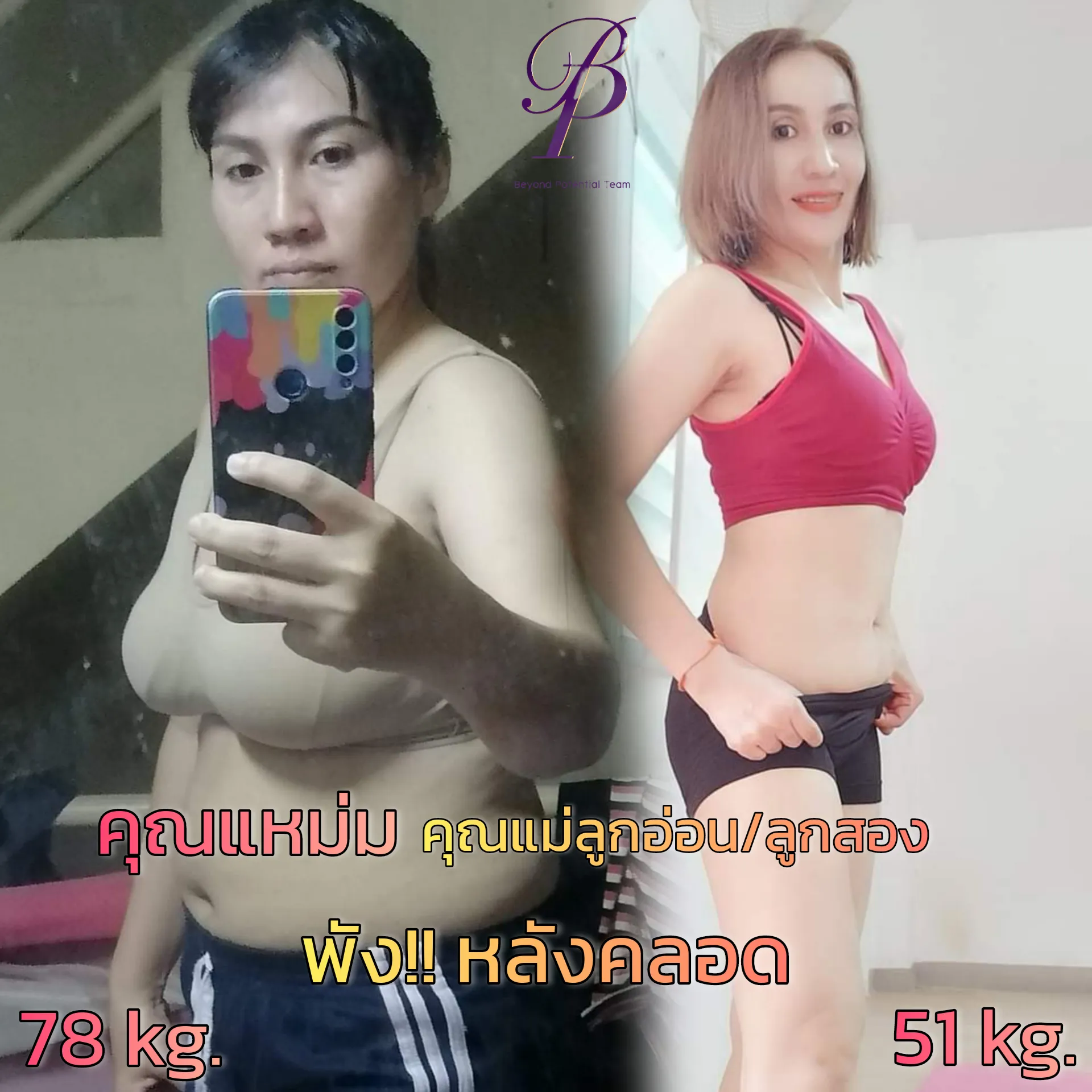 หุ่นพังหลังคลอด แก้ง่ายๆ | แกลเลอรีที่โพสต์โดย Chris botap | Lemon8