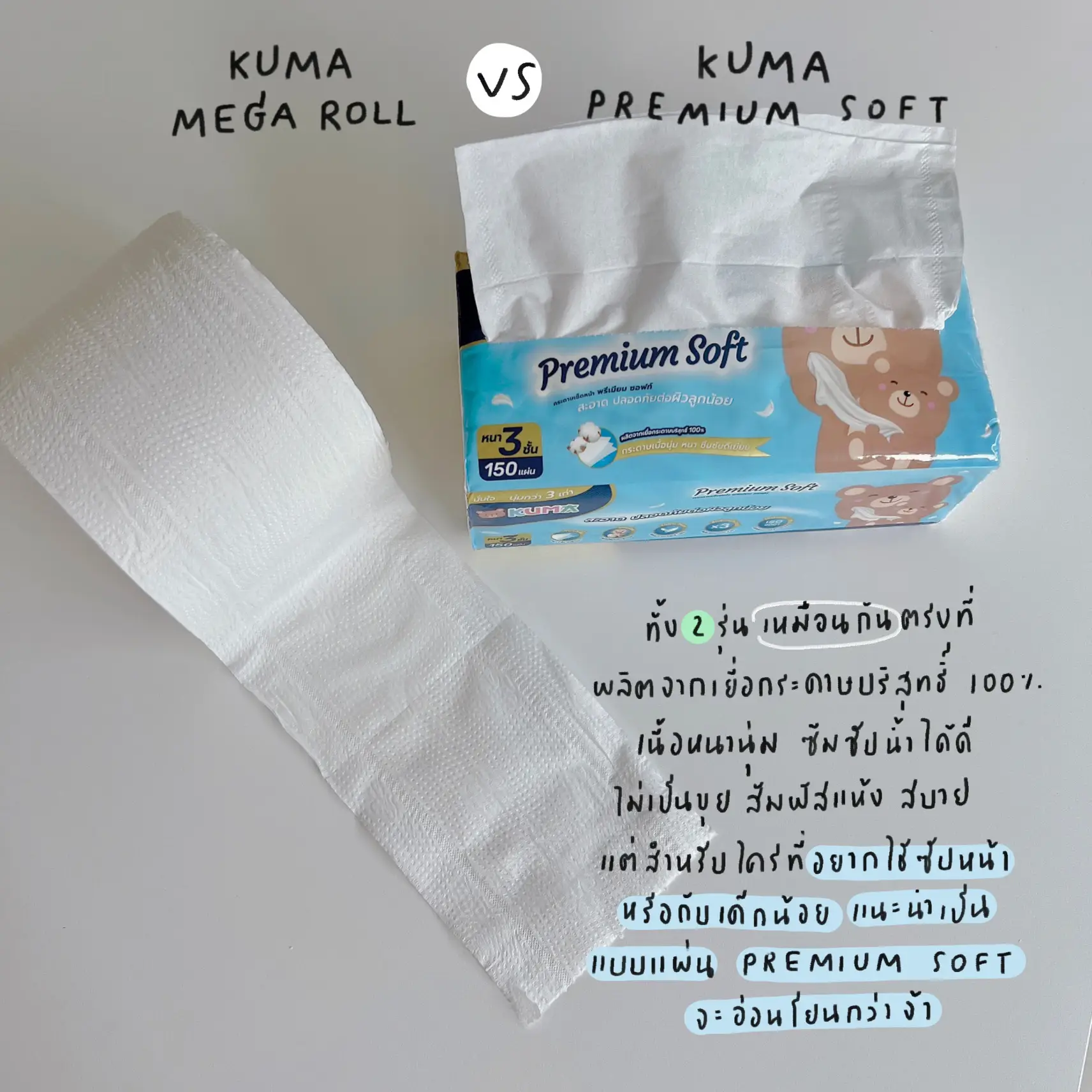 Kuma Premium Soft ทิชชู่คุมะที่ต้องมีทุกบ้าน | แกลเลอรีที่โพสต์โดย ployhomx | Lemon8
