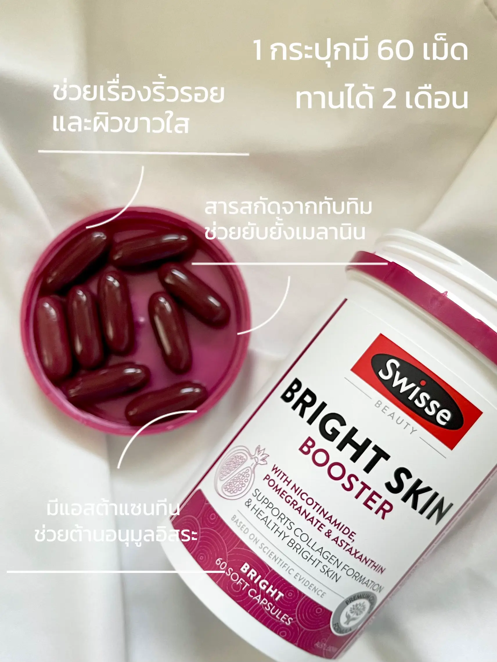 แนะนำอาหารผิวที่ทานอยู่ตอนนี้ Bright Skin Booster | แกลเลอรีที่โพสต์โดย ...