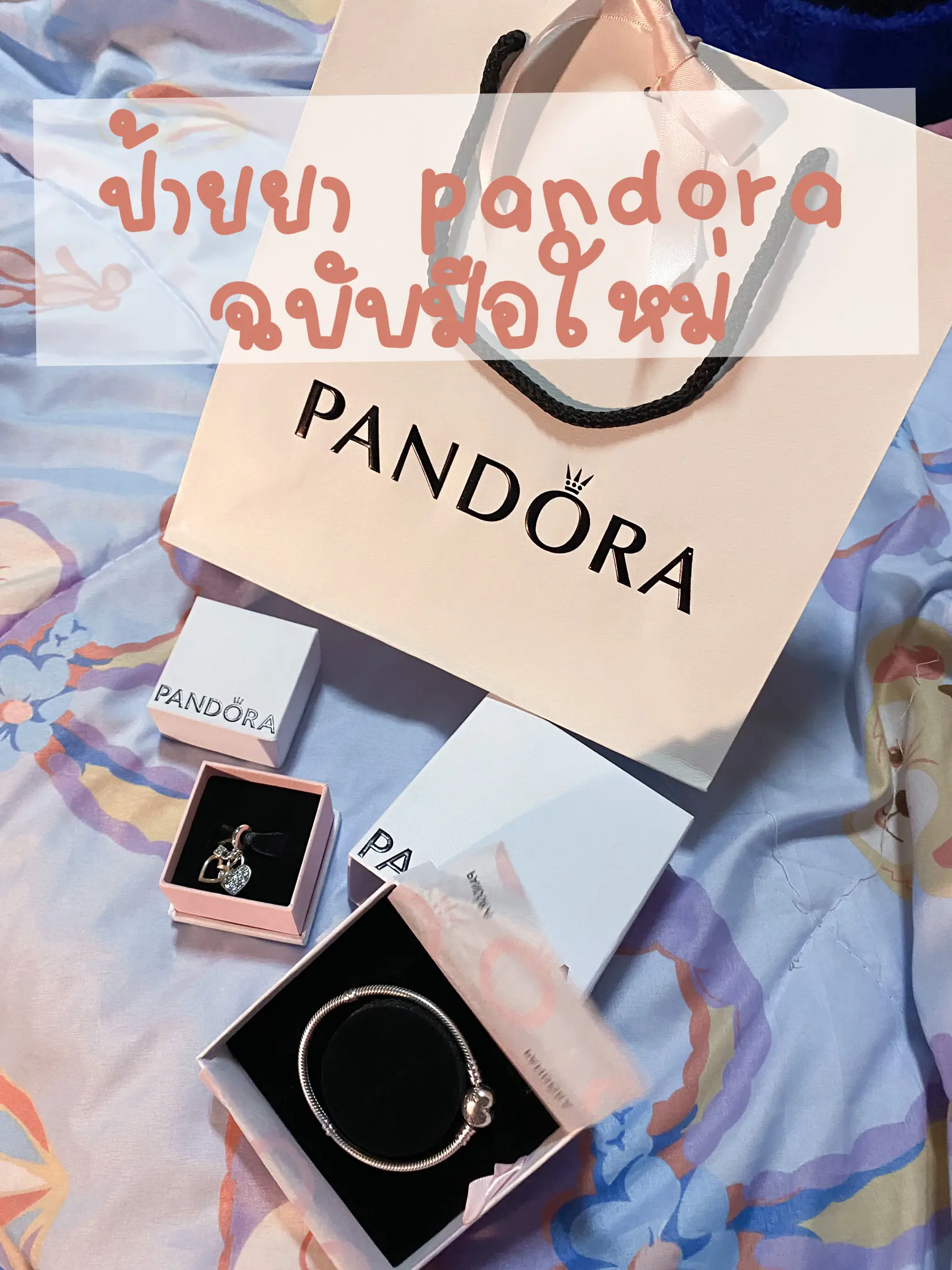 รีวิวกำไล Pandora 🎀 ฉบับมือใหม่ (เส้นแรก) | แกลเลอรีที่โพสต์โดย R ...