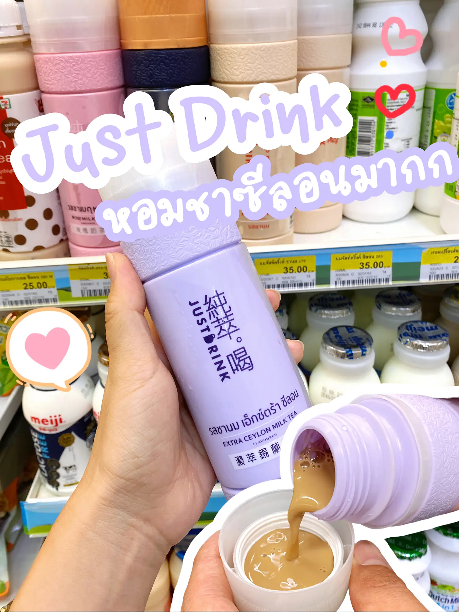 ชี้เป้าชานมเจ้าดัง Just Drink ขวดสีม่วง💜 อร่อยหอมชาซีลอน | แกลเลอรีที่ ...