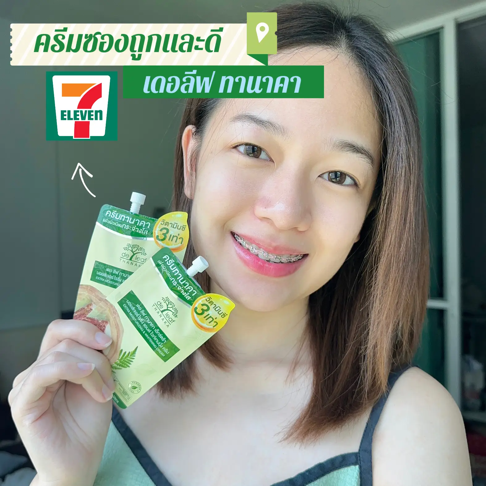ครีมซองถูกและดีที่ 7-11 😍 | แกลเลอรีที่โพสต์โดย Aomjai💗 | Lemon8