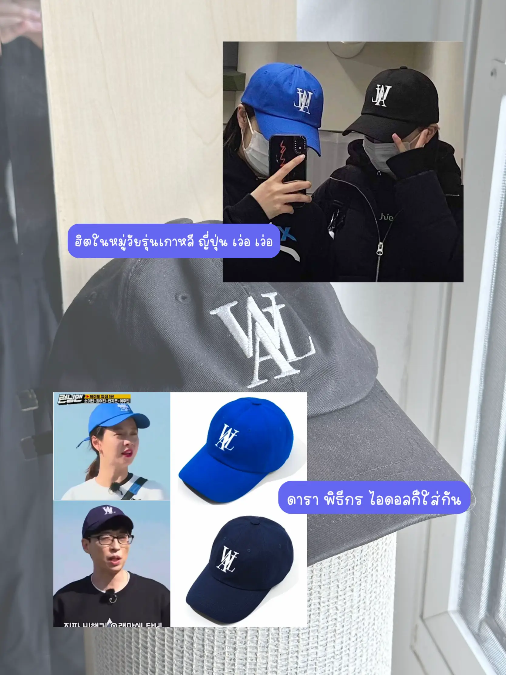 รีวิว WAL Cap จากร้านหมวกมือสอง ฮิตมากที่เกาหลี🫶🏻 | แกลเลอรีที่โพสต์โดย ...
