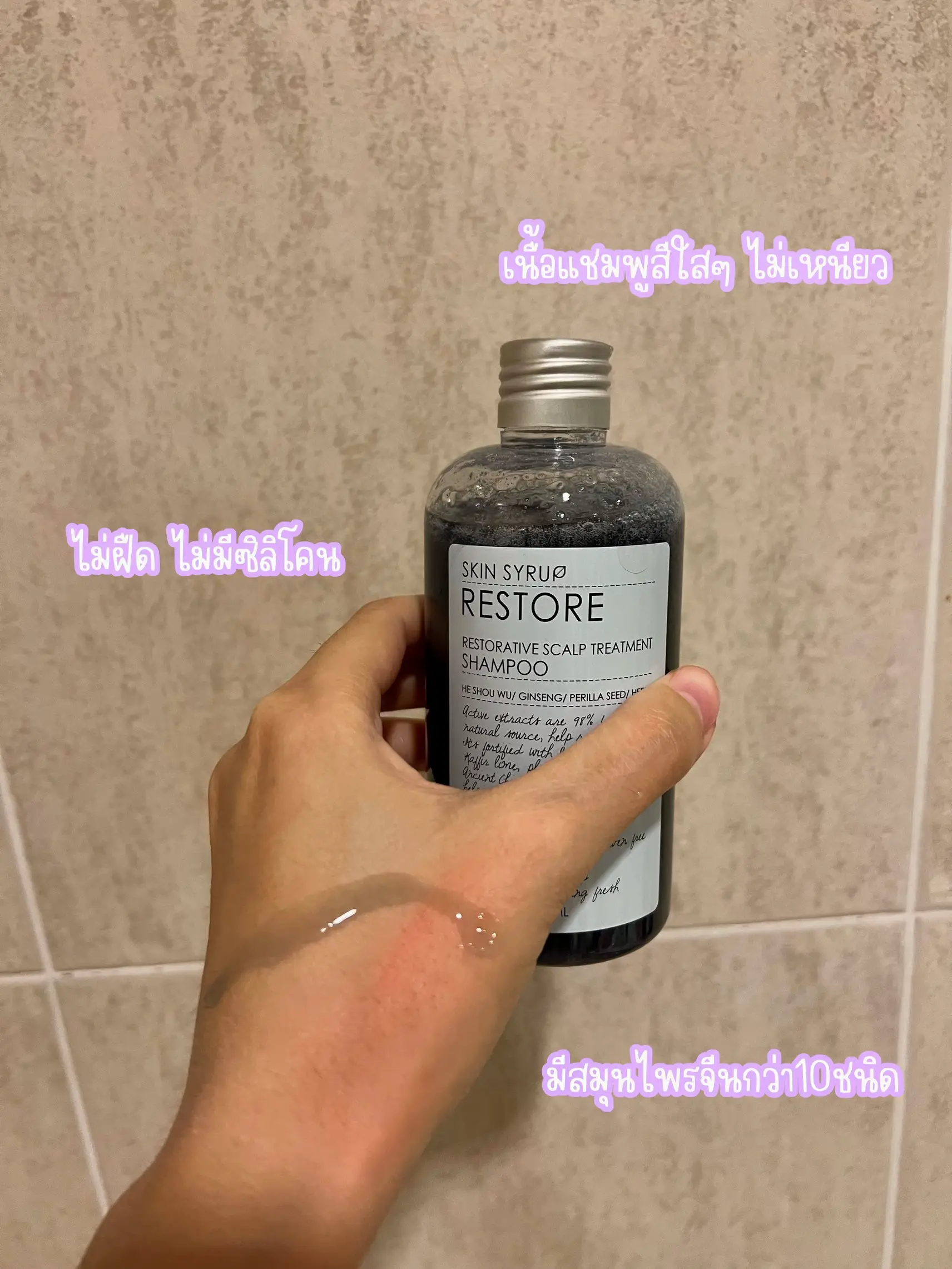 🔮💇‍♀️ป้ายยาแชมพูลดผมร่วง Skin syrup restore 💁‍♀️💆‍♀️ | แกลเลอรีที่โพสต์ ...