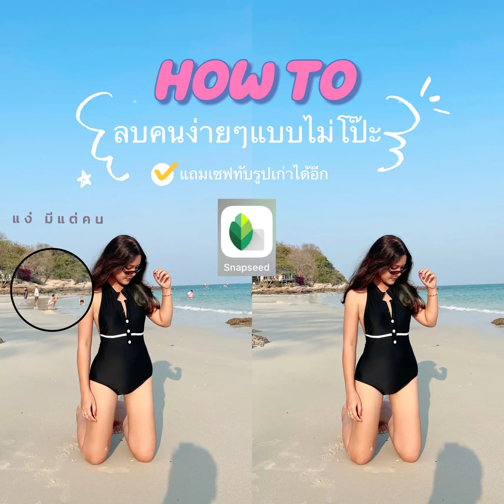 แอพลบคน Pantip - การค้นหาใน Lemon8