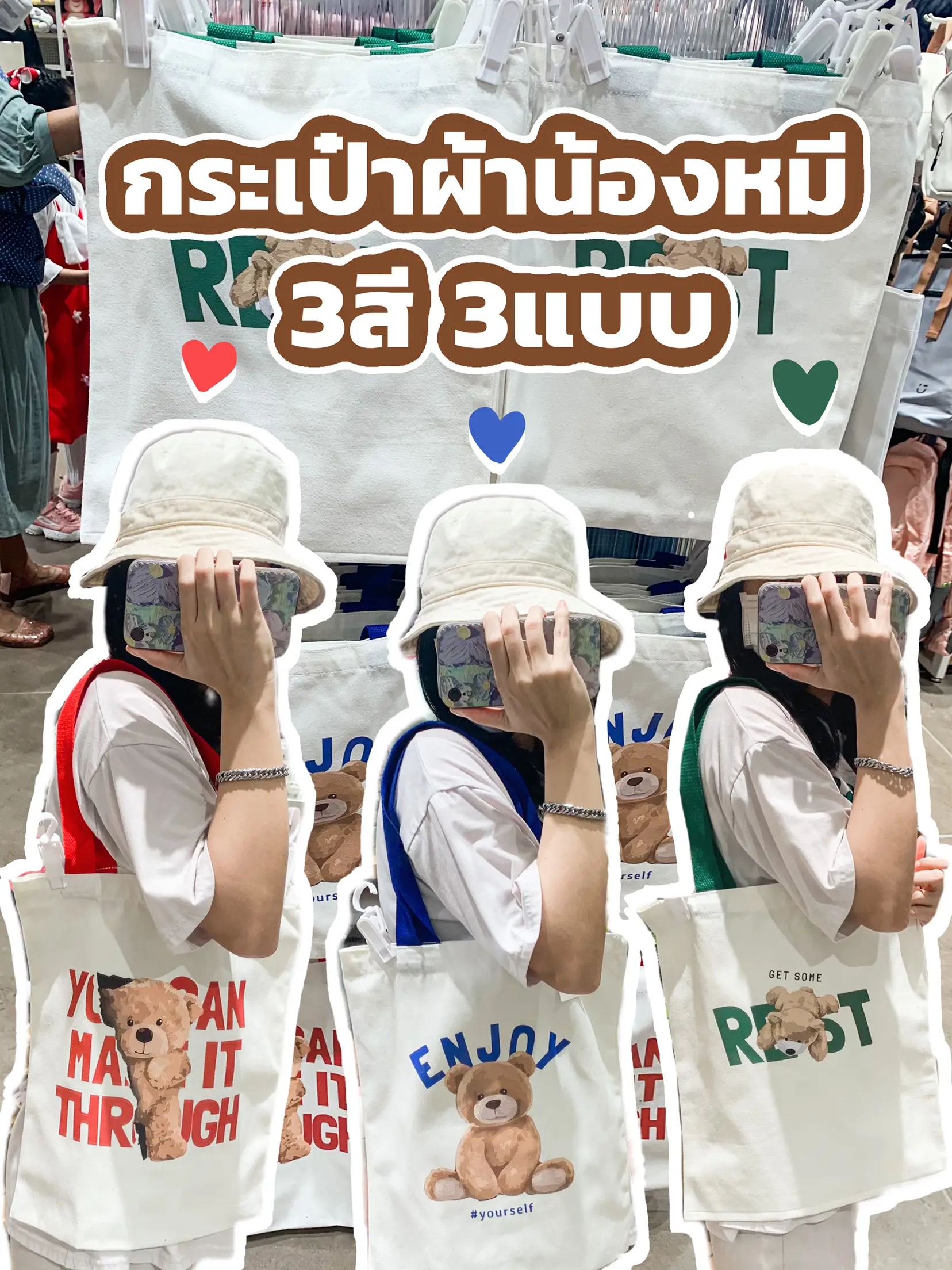 กระเป๋าน้องหมี🧸 3สี 3แบบ | แกลเลอรีที่โพสต์โดย earn mini | Lemon8