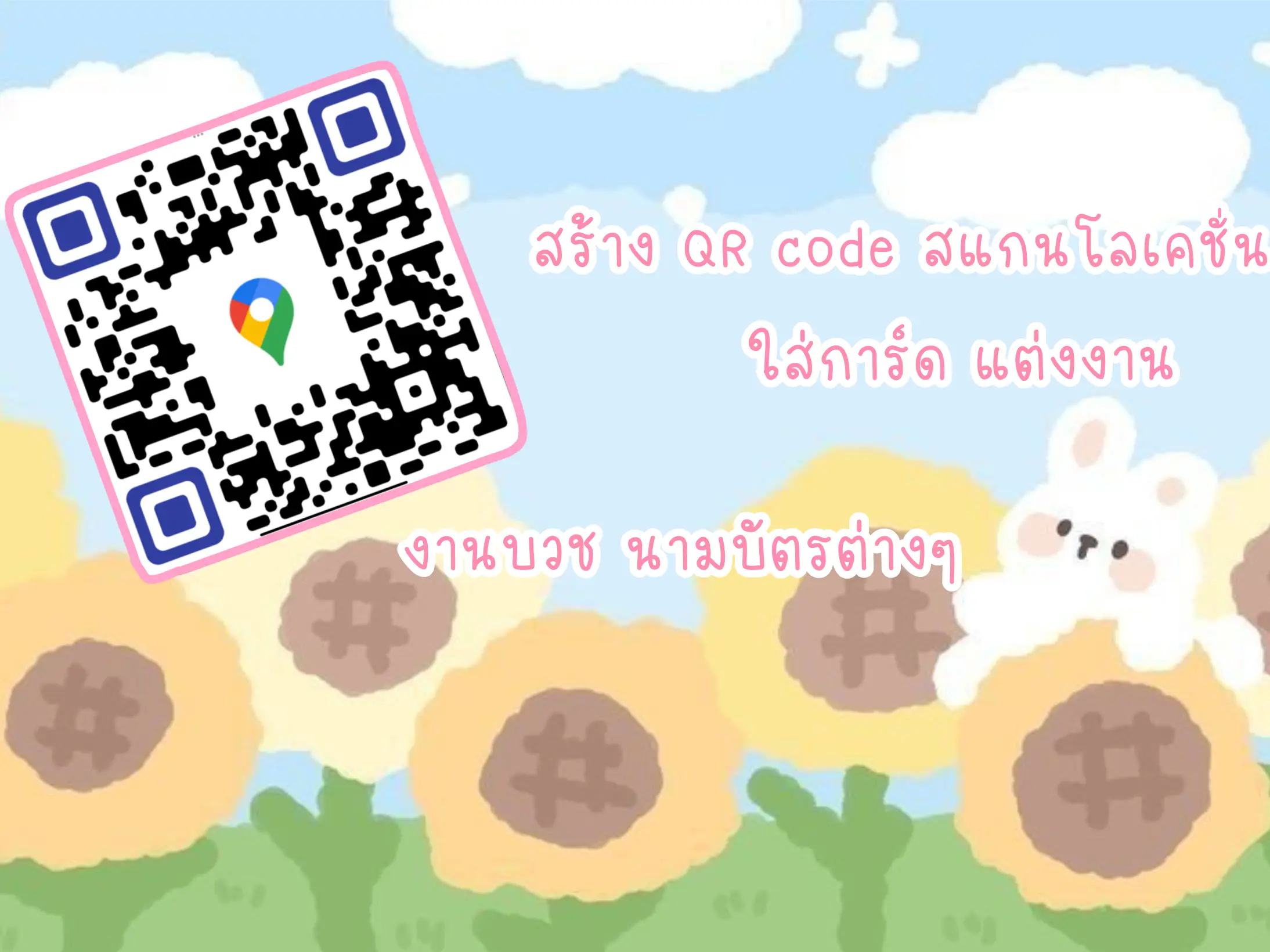 แต่งqr Code รับเงินน่ารัก - การค้นหาใน Lemon8