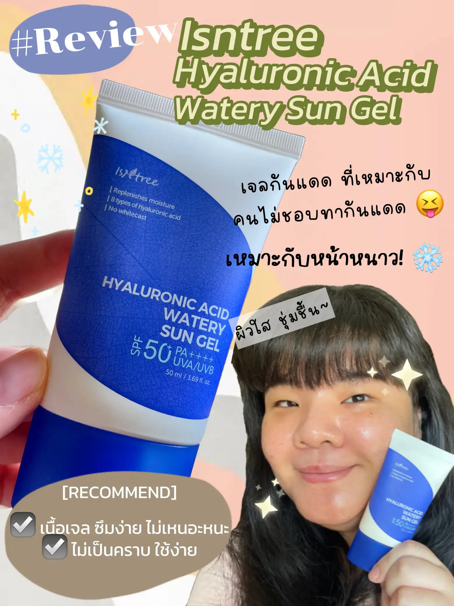Isntree Hyaluronic Acid Watery Sun Gel กันแดดตัวเด็ด! | แกลเลอรีที่โพสต์โดย lipstickfairy | Lemon8