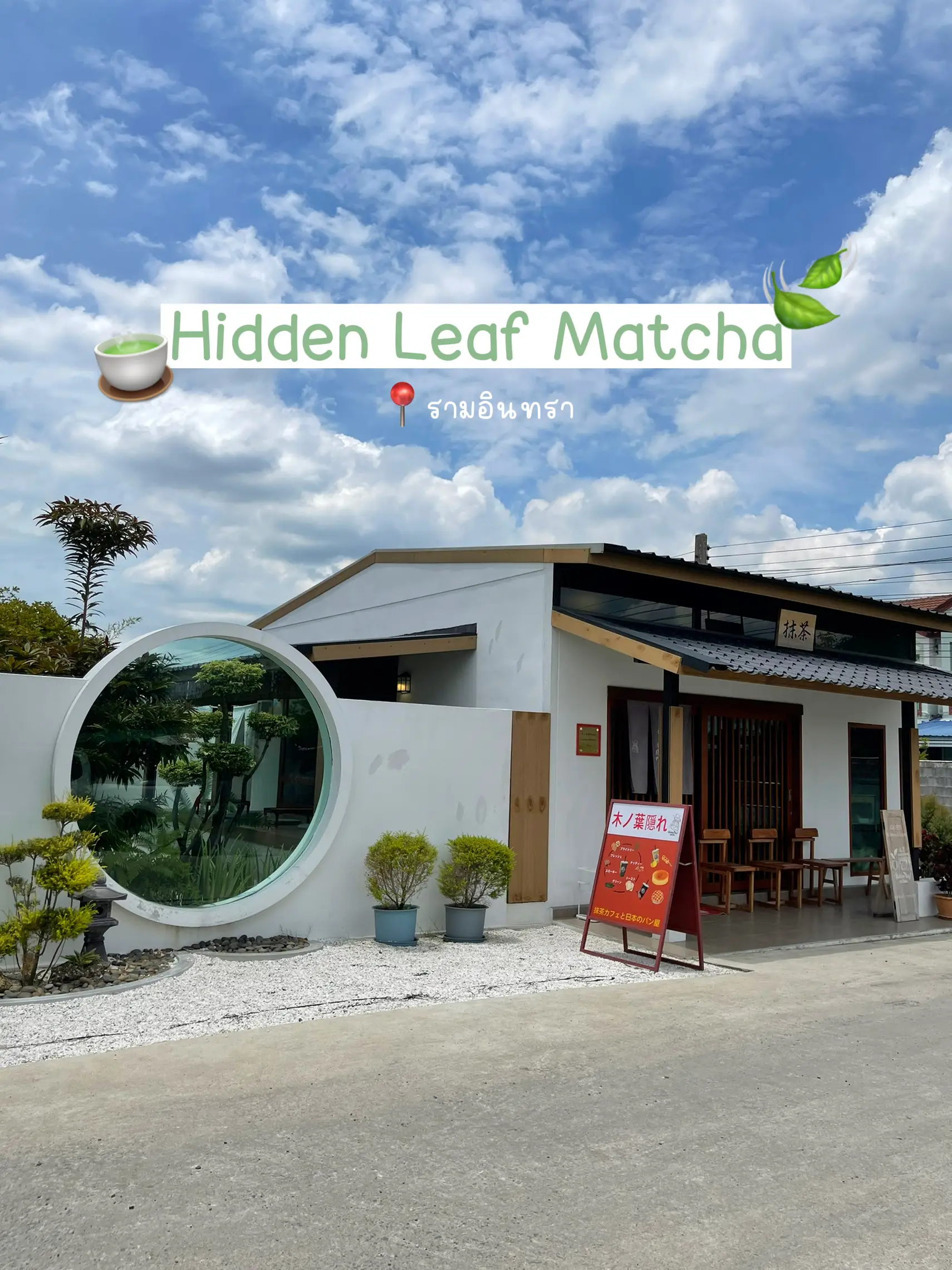 Hidden Leaf Matcha 🌱 คาเฟ่ชาเขียวสไตล์สวนญี่ปุ่น 🍵⛩ | แกลเลอรีที่โพสต์โดย saiketphan | Lemon8