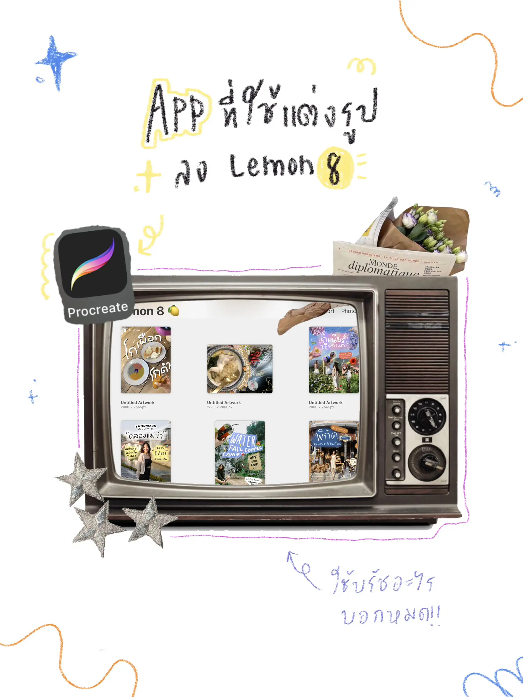 Lemon 8 App - การค้นหาใน Lemon8