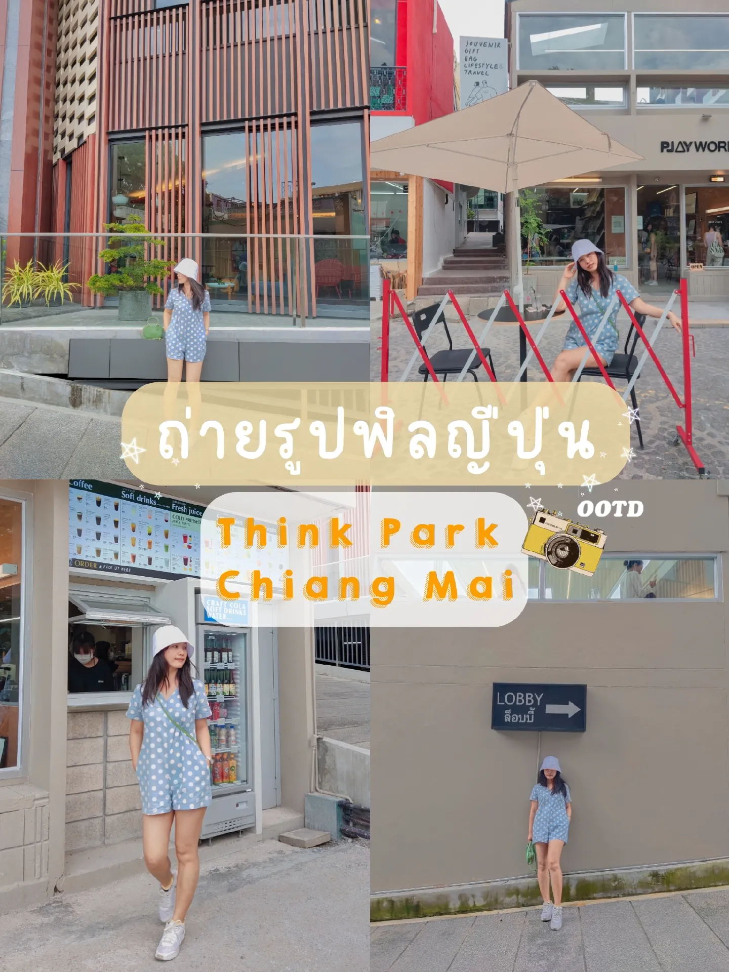 ถ่ายรูปฟิลญี่ปุ่นที่ Think Park เชียงใหม่เจ้า📸 | แกลเลอรีที่โพสต์โดย Enjoy With Oi | Lemon8