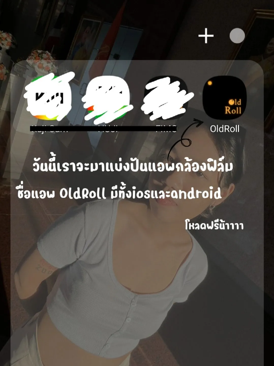 แอพกล้องฟิล์ม OldRoll มีทั้งiosและandroid | แกลเลอรีที่โพสต์โดย Plonr | Lemon8