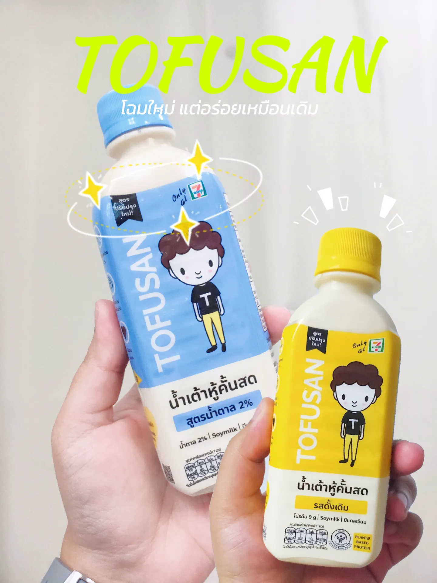 tofusan น้ำเต้าหู้คั้นสด อิ่มอร่อยได้สุขภาพ | แกลเลอรีที่โพสต์โดย ...