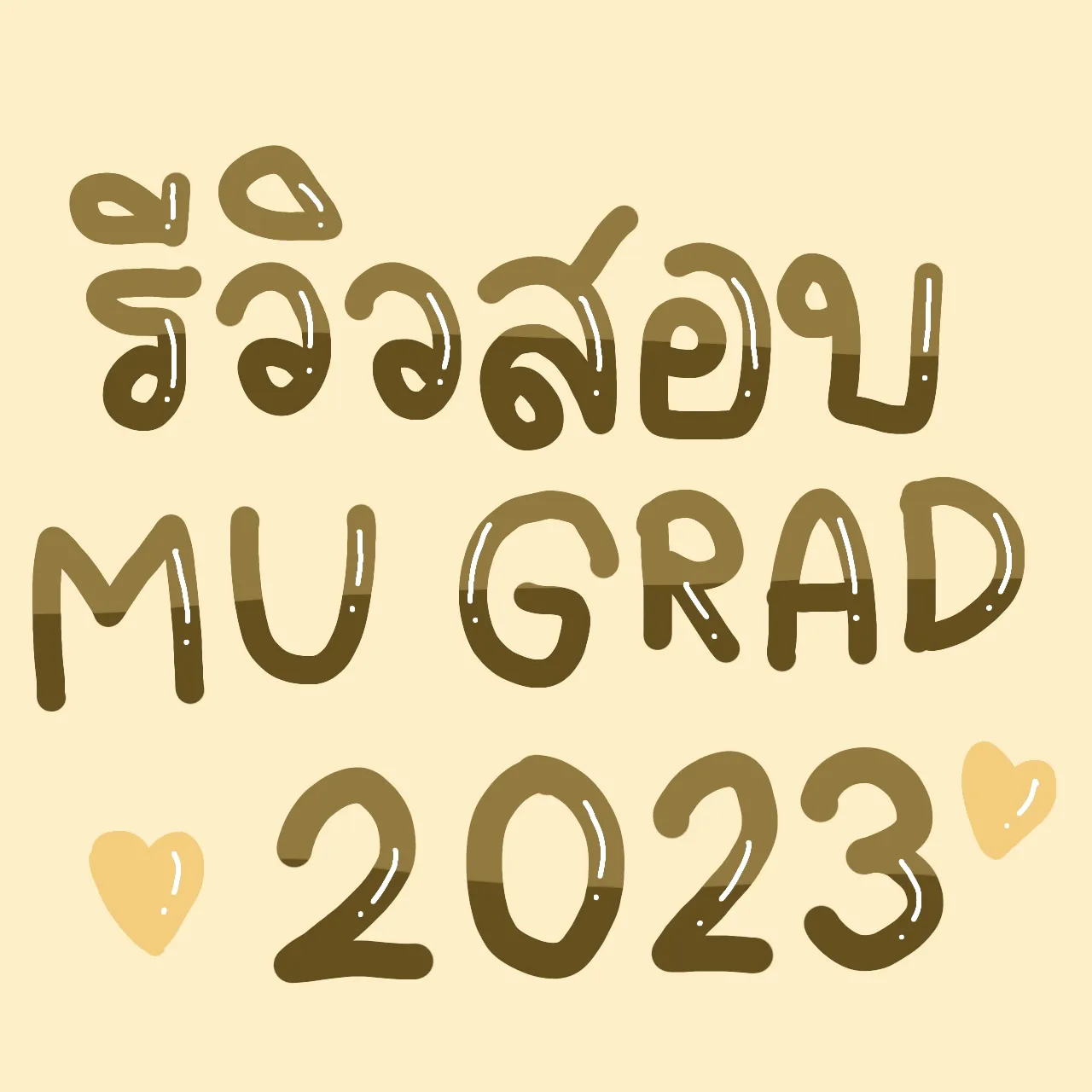 รีวิวสอบ MU Grad Test 2023 | แกลเลอรีที่โพสต์โดย earthxblink | Lemon8