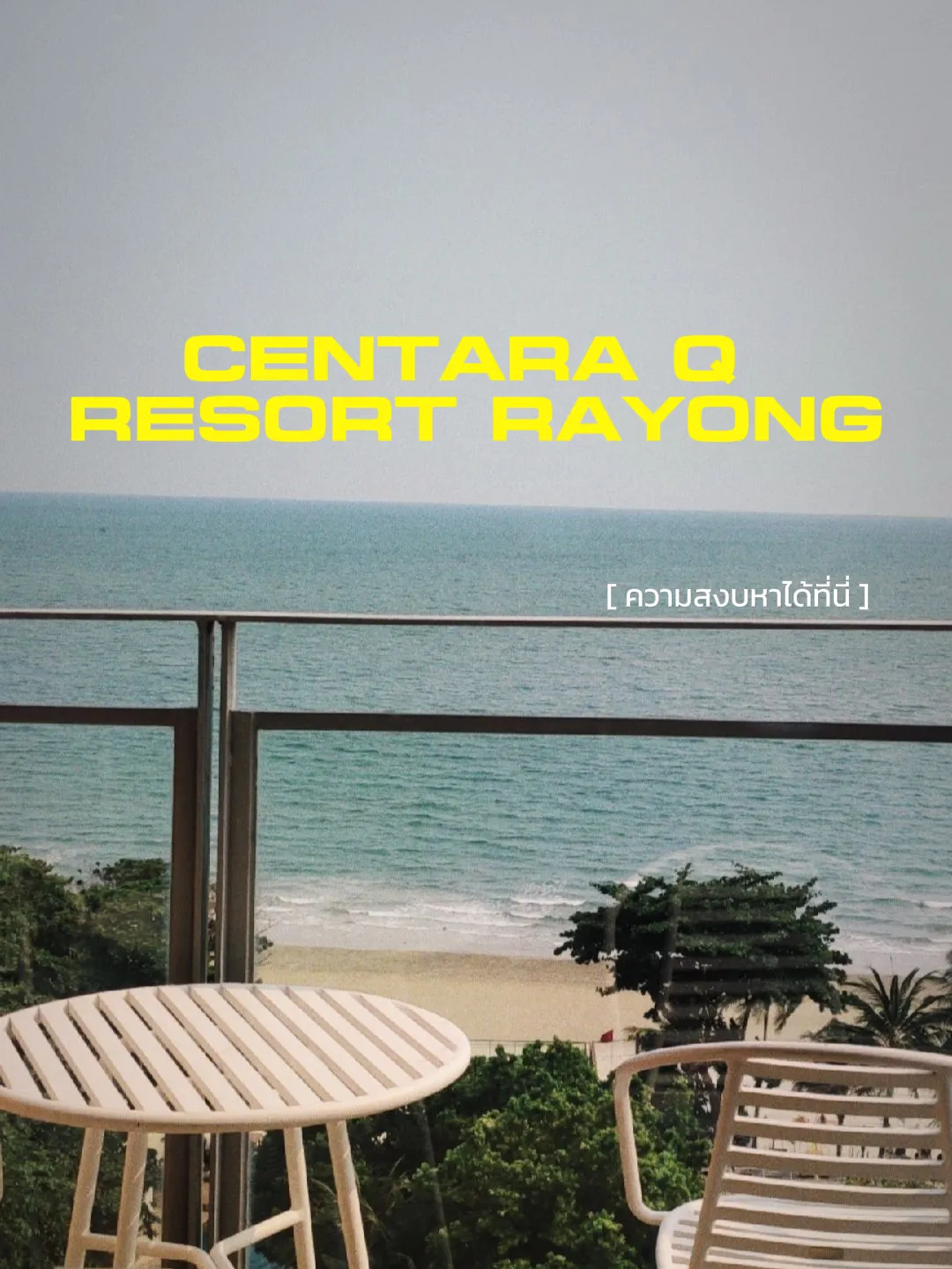 🏝️Centara Q Resort Rayong🏖️ ระยองงงง | แกลเลอรีที่โพสต์โดย milUckyeddga.p | Lemon8