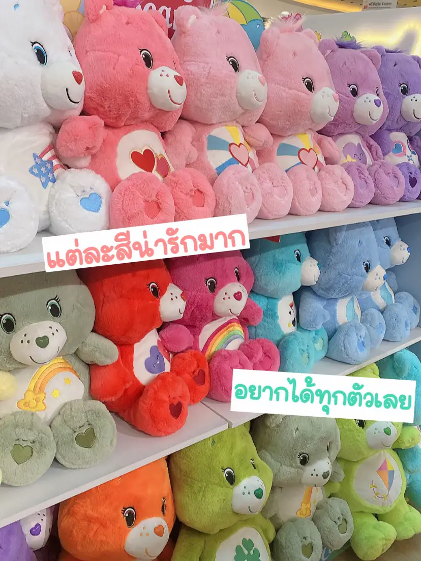 Too cute, fluffy. The first Carebear.🧸💖 | Gallery posted by แพรพลอยรีวิว💐 | Lemon8