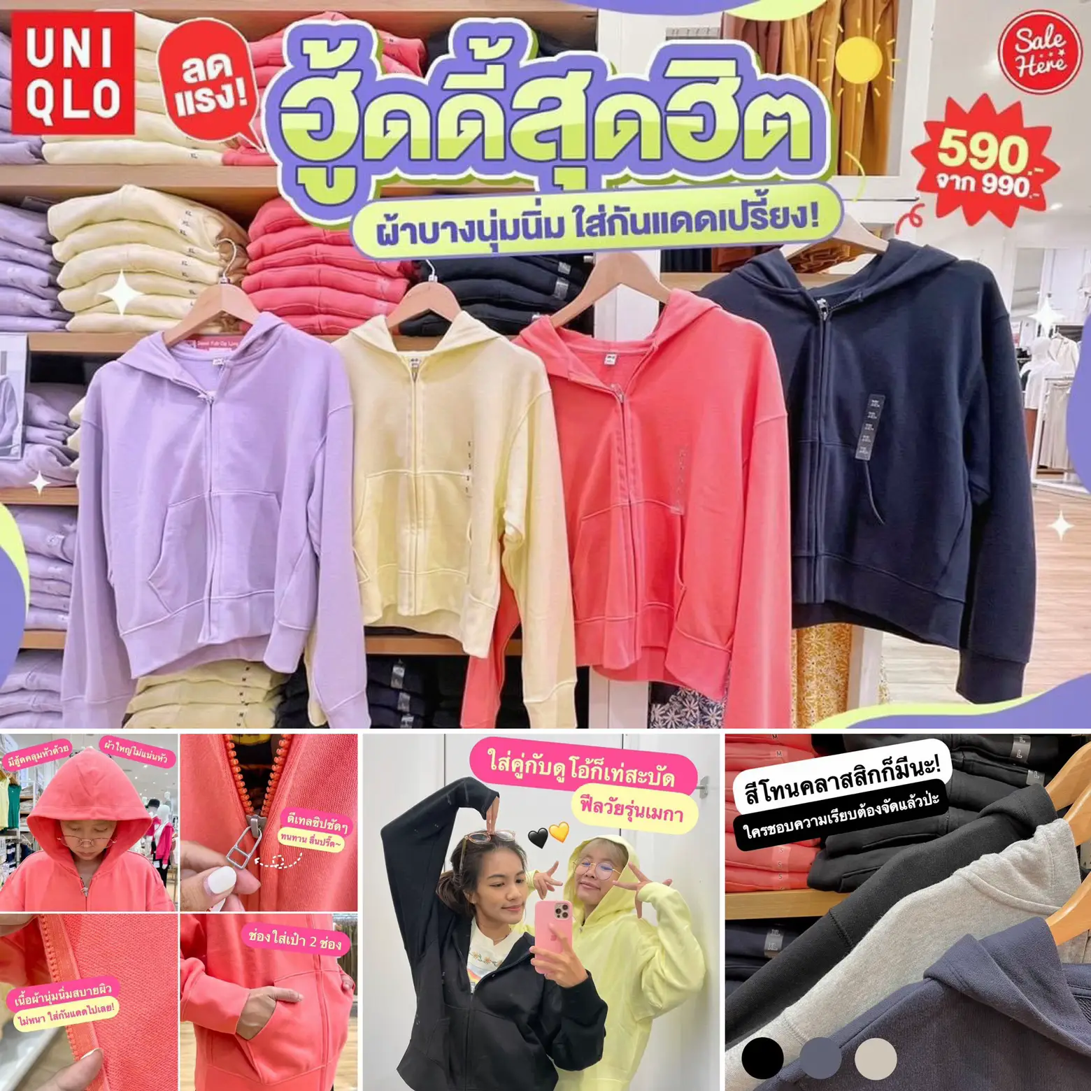 🏷️เสื้อฮู้ดดี้ #Uniqlo ลดแรงเหลือแค่ 590.- ต้องไปจัดสักตัวแล้ว | Bộ sưu tập do Sale Here đăng ...