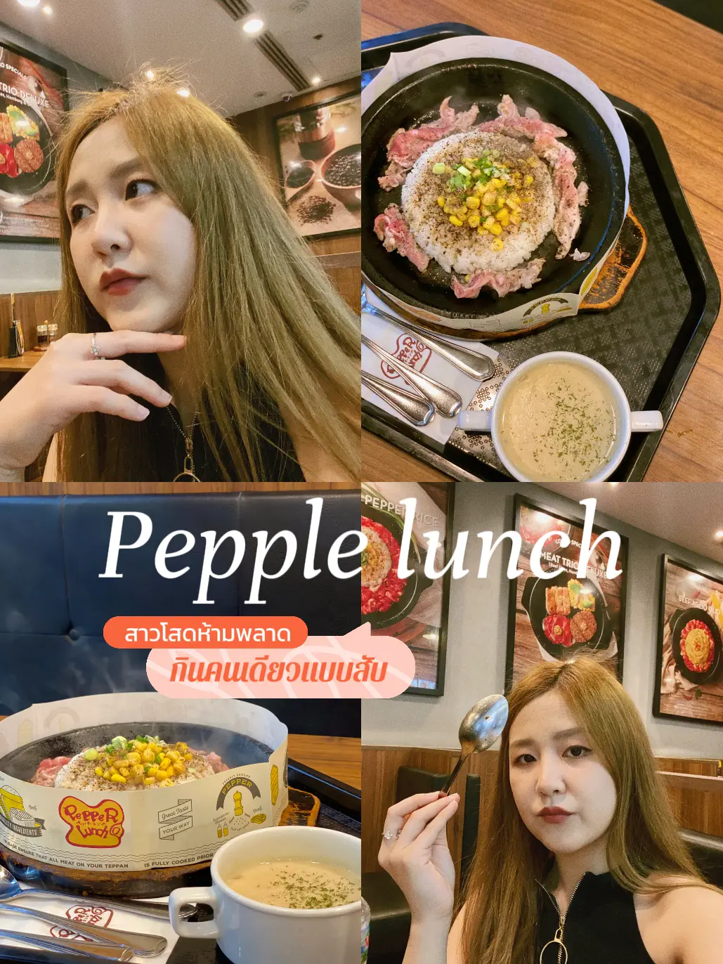 ซอสpepper Lunch | 2025 ประสบการณ์ผู้ใช้จริงบน Lemon8