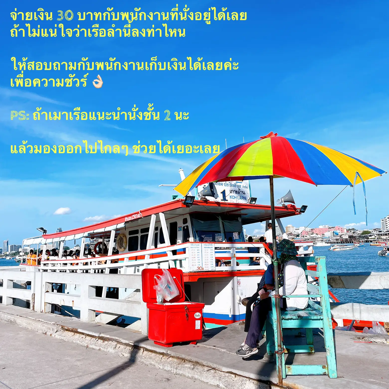 📍บอกพิกัดจอดรถ และ ทางไปขึ้นเรือข้ามเกาะล้าน ที่ท่าเรือบาลีฮาย | แกลเลอ ...
