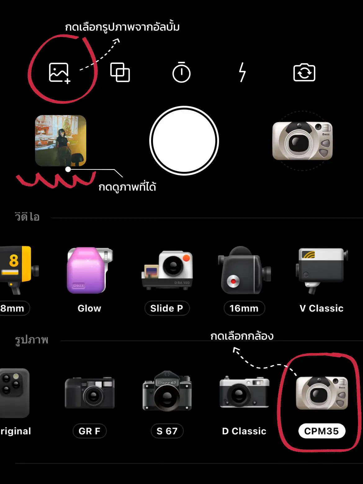 แนะนำแอพกล้องฟิล์ม Dazz Cam : CPM35 | แกลเลอรีที่โพสต์โดย Mmaprangorp ...