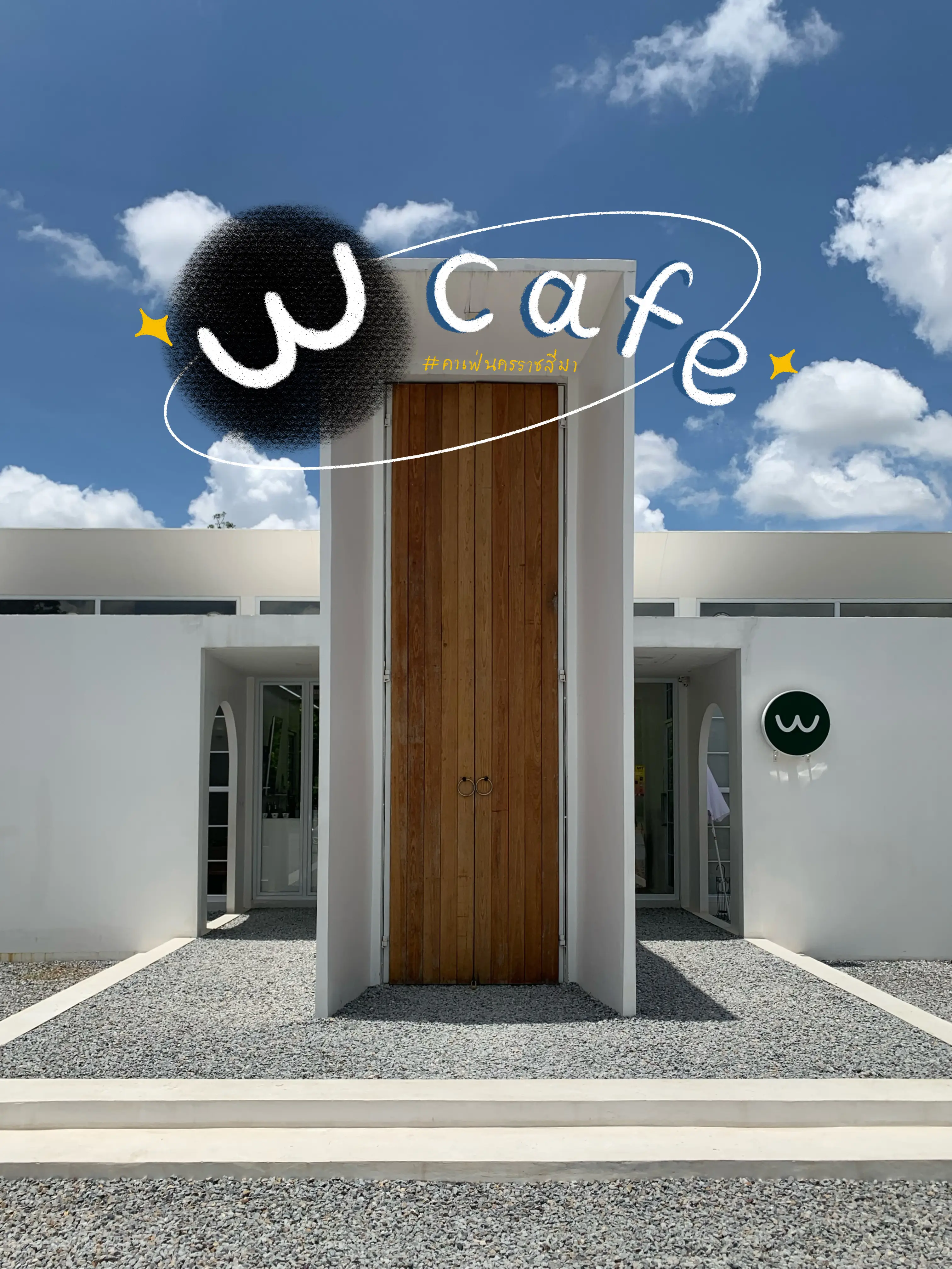 W Cafe คาเฟ่โมเดิร์นมินิมอลสไตล์เกาหลี ไปอันยองกันที่โคราช 🥰 | แกลเลอรี ...