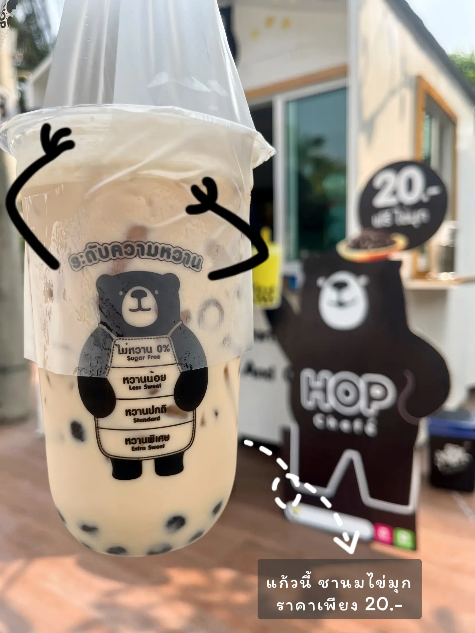 Hop Chafe🧋🐻 “20.- ฟรีไข่มุก” | แกลเลอรีที่โพสต์โดย n.03.y | Lemon8