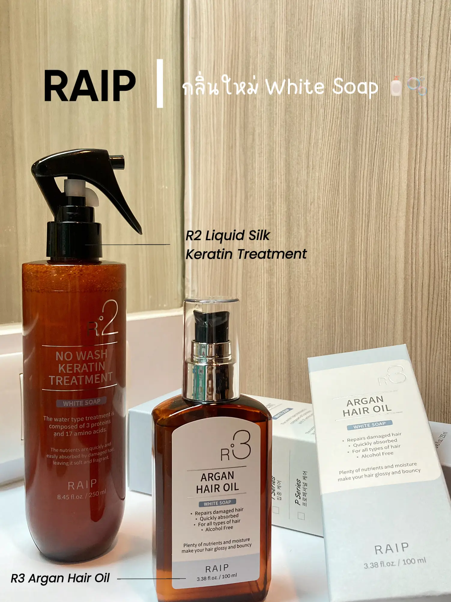 RAIP กลิ่นใหม่ น่าตำไหมนะ🫧🧼 | แกลเลอรีที่โพสต์โดย Wrwrnyae___ | Lemon8